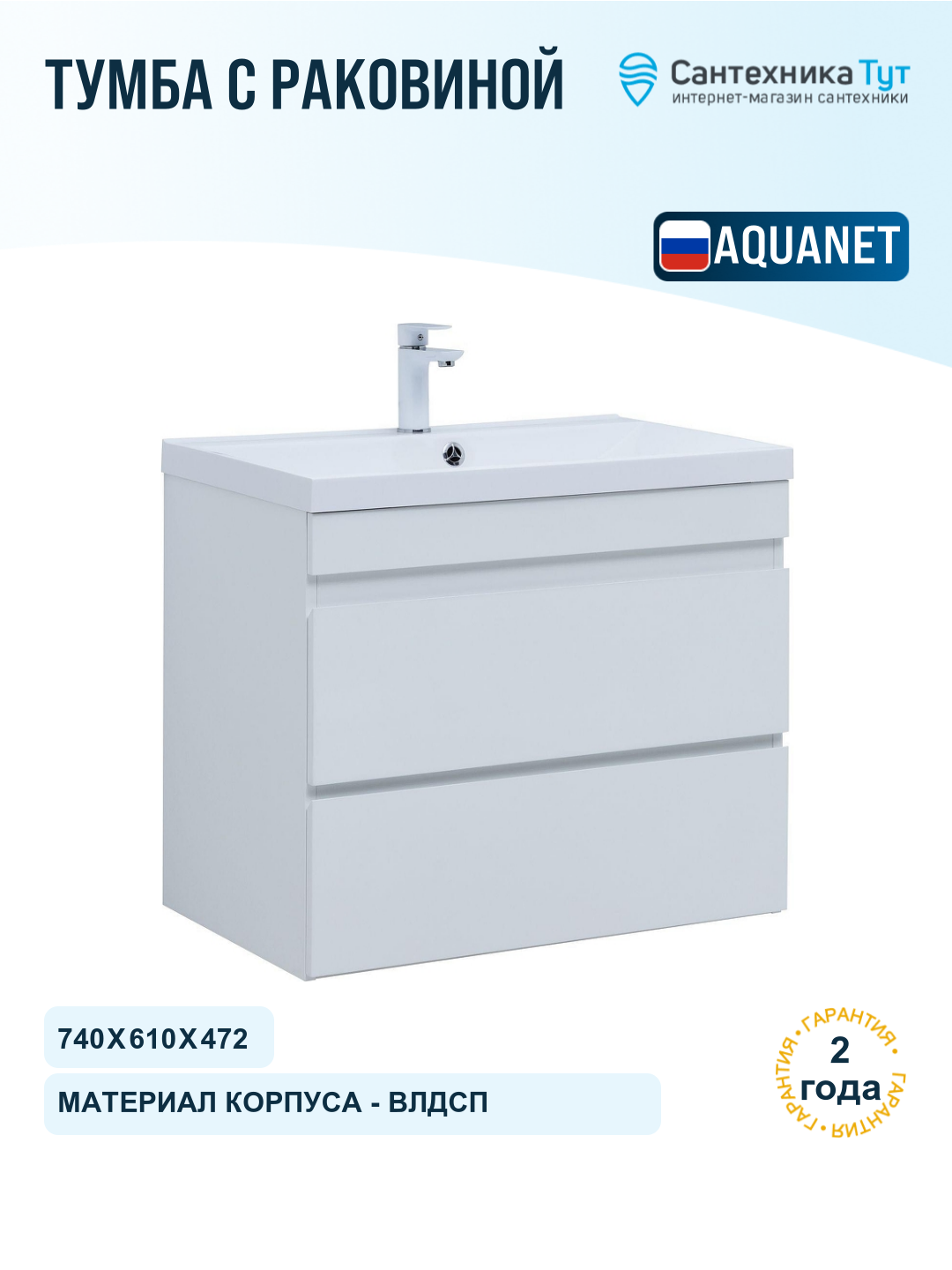 Тумба с раковиной Aquanet Нота New 75 335871 подвесная цвет Белый глянец