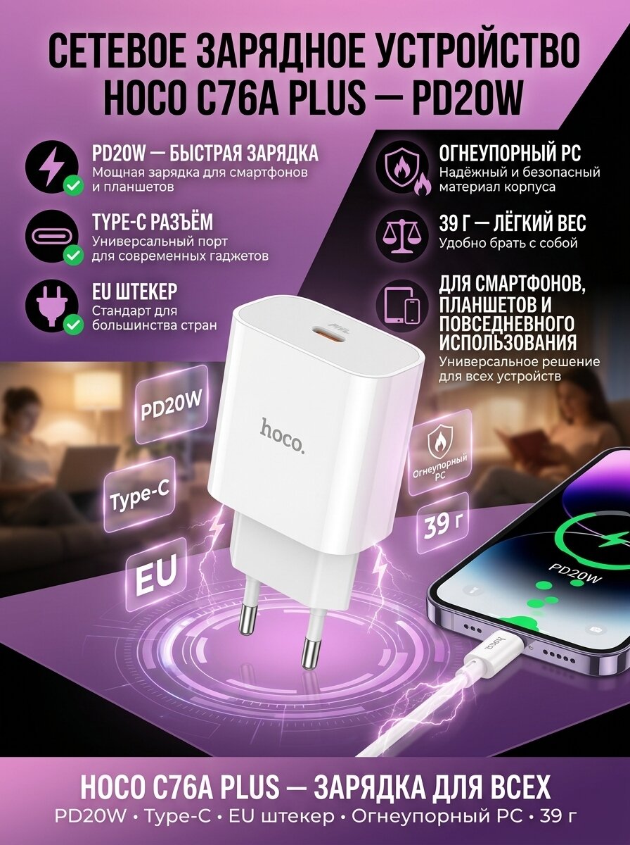Скоростное зарядное устройство Hoco C76A Plus, быстрая зарядка PD 20 Ватт