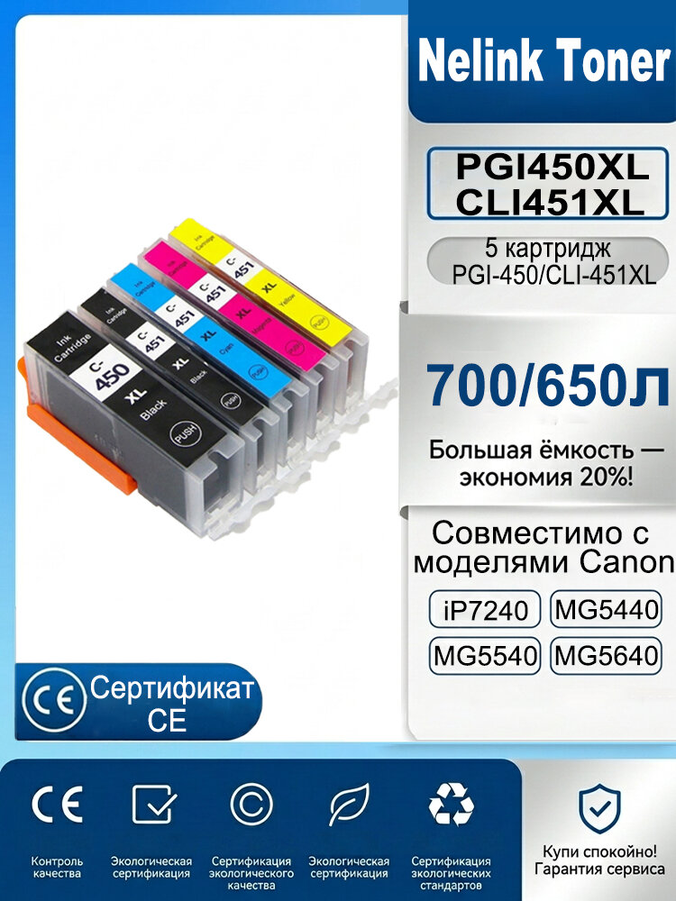 Картриджи Canon PGI-450 CLI-451 XL для принтера Canon Pixma iP7240 MG5440 MG5540 MG5640 MG6340 MG7140 iX6840 MX924