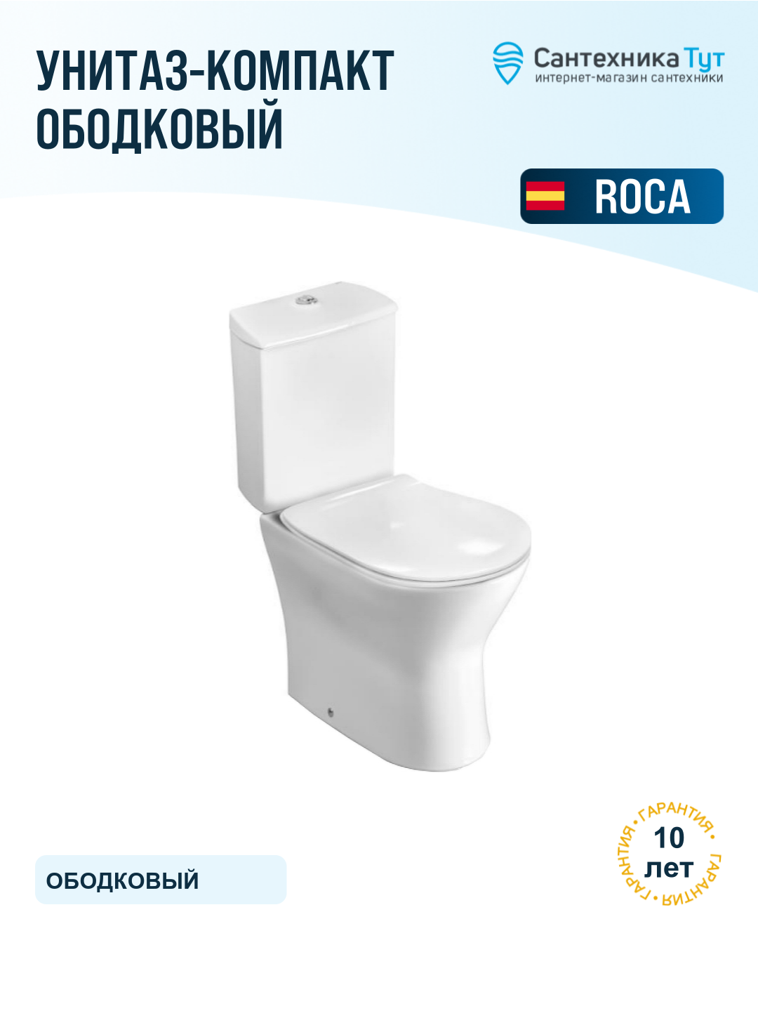 Унитаз-компакт Roca Leon 341649000 342649000 ZRU9302943 цвет Белый с бачком и сиденьем Микролифт