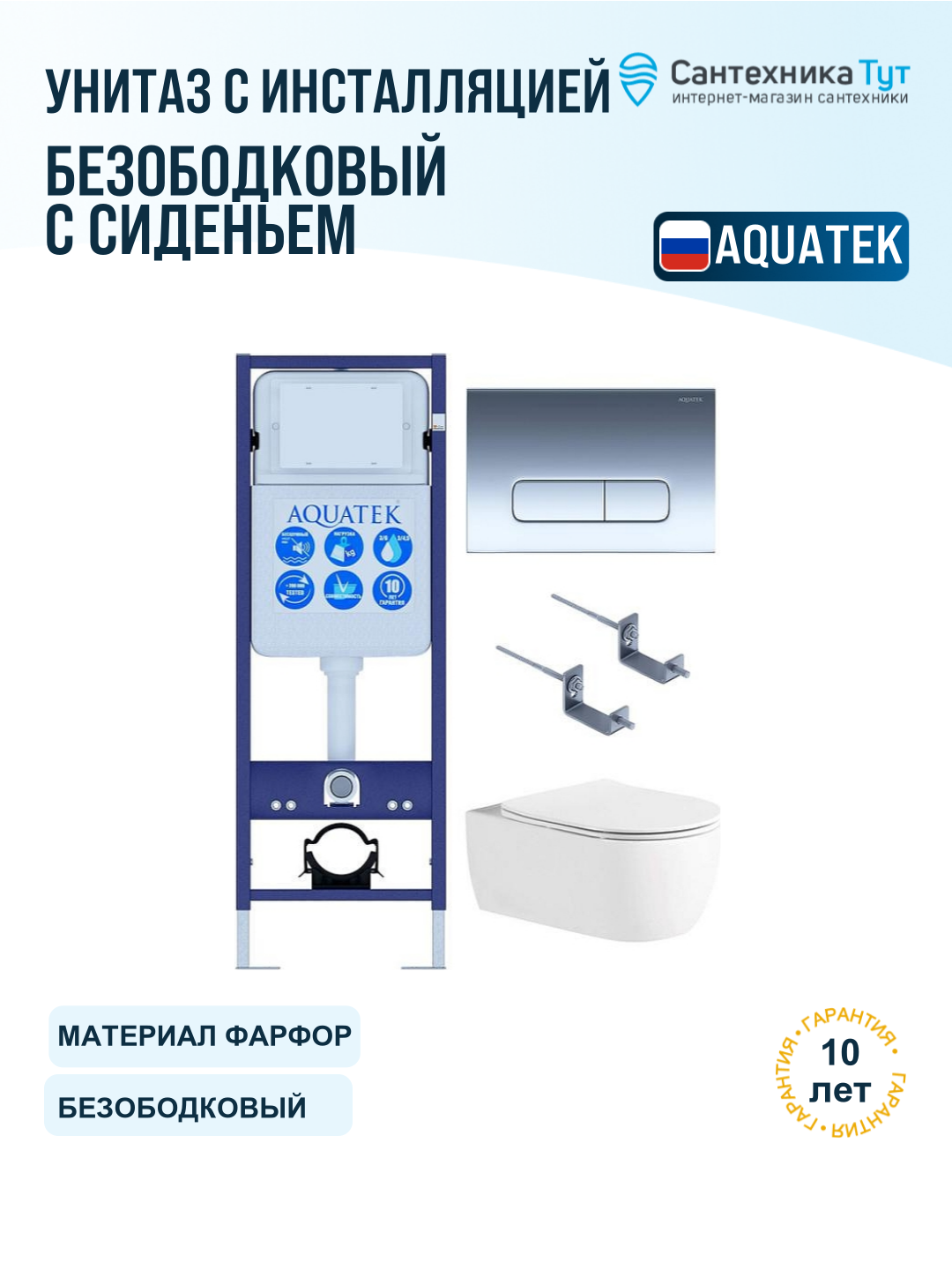 Инсталляция с унитазом комплект Aquatek Европа белый, с сиденьем микролифт и кнопкой смыва хром