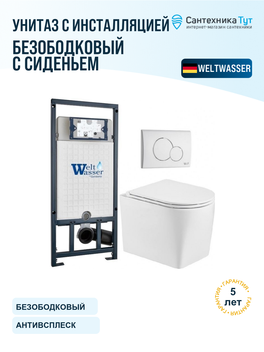 Инсталляция с унитазом комплект WeltWasser Nesenbach 10000011723 белый глянцевый, с сиденьем и белой кнопкой смыва