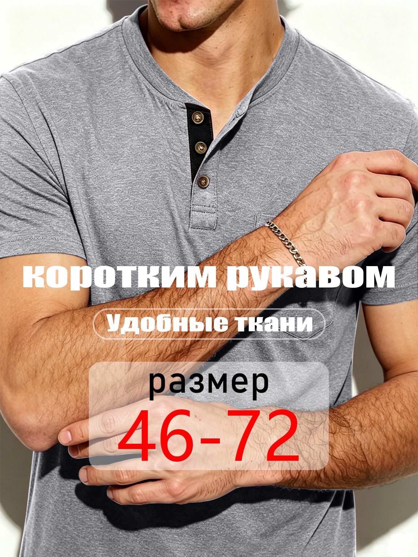 Поло Мужская футболка хенли короткий рукав с нагрудным карманом, размеры 46-95