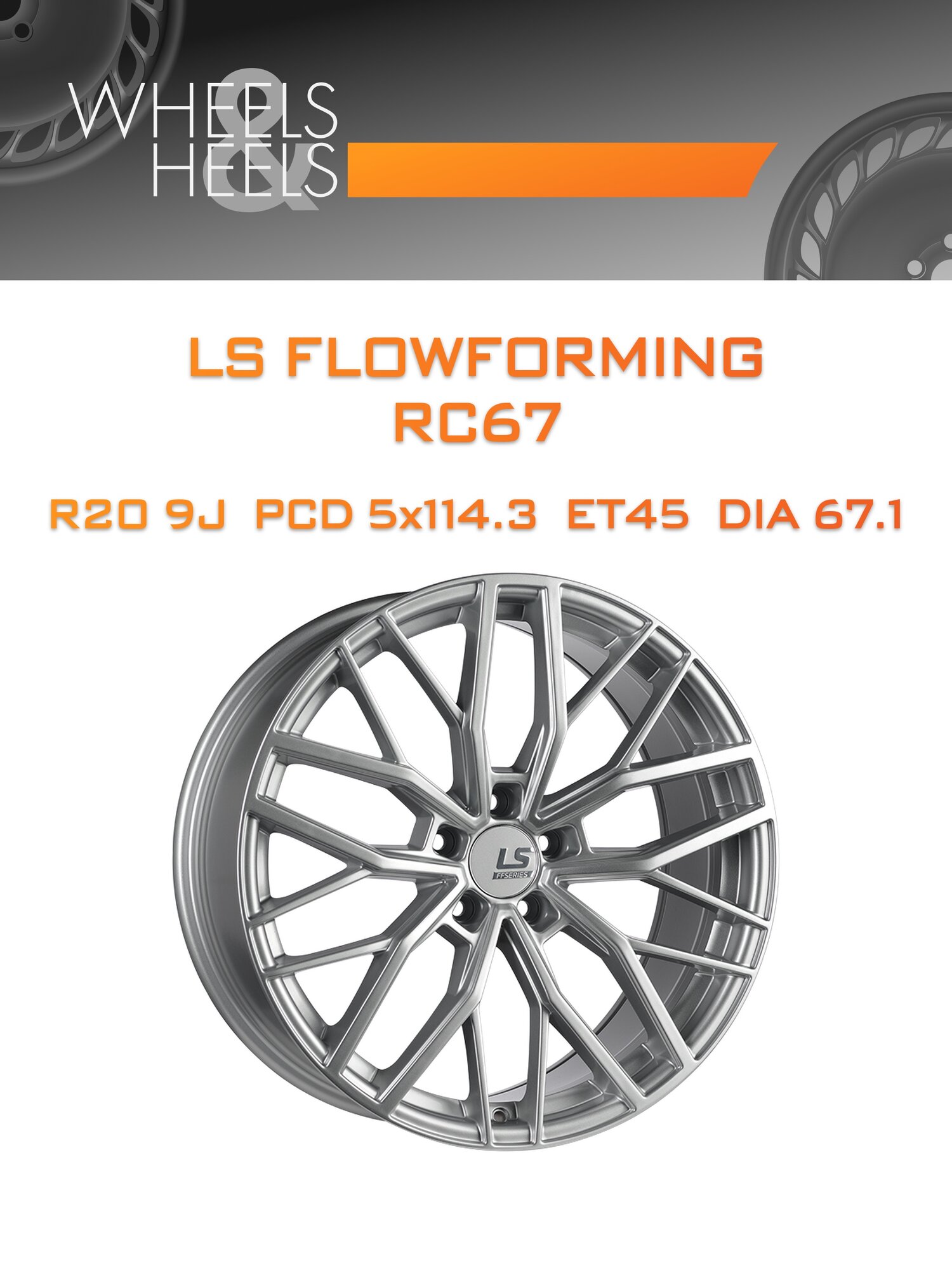 Диск автомобильный литой LS FlowForming RC67 20x9 5x114.3 et45 dia67.1 S