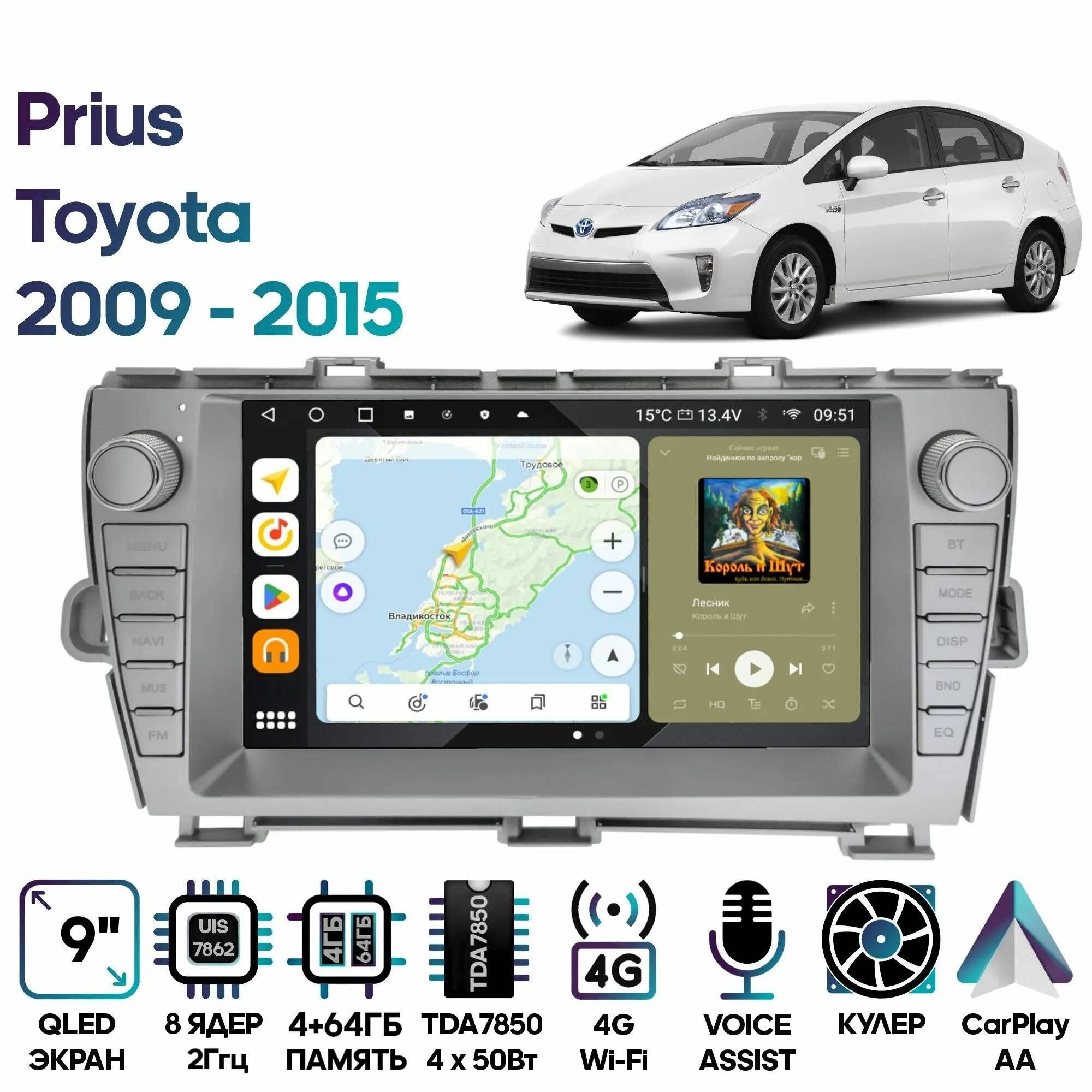 Магнитола Toyota Prius 2009 - 2015 9 дюймов, 4/64GB, 8 ядер, DSP, 4G, Android 10 / Wide Media
