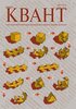 Квант № 4, 2026