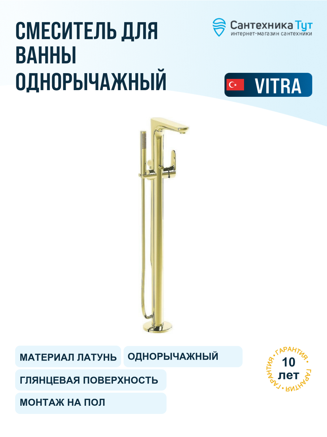 Смеситель для ванны Vitra Root Round A4274123EXP золото, рычажное управление, латунь