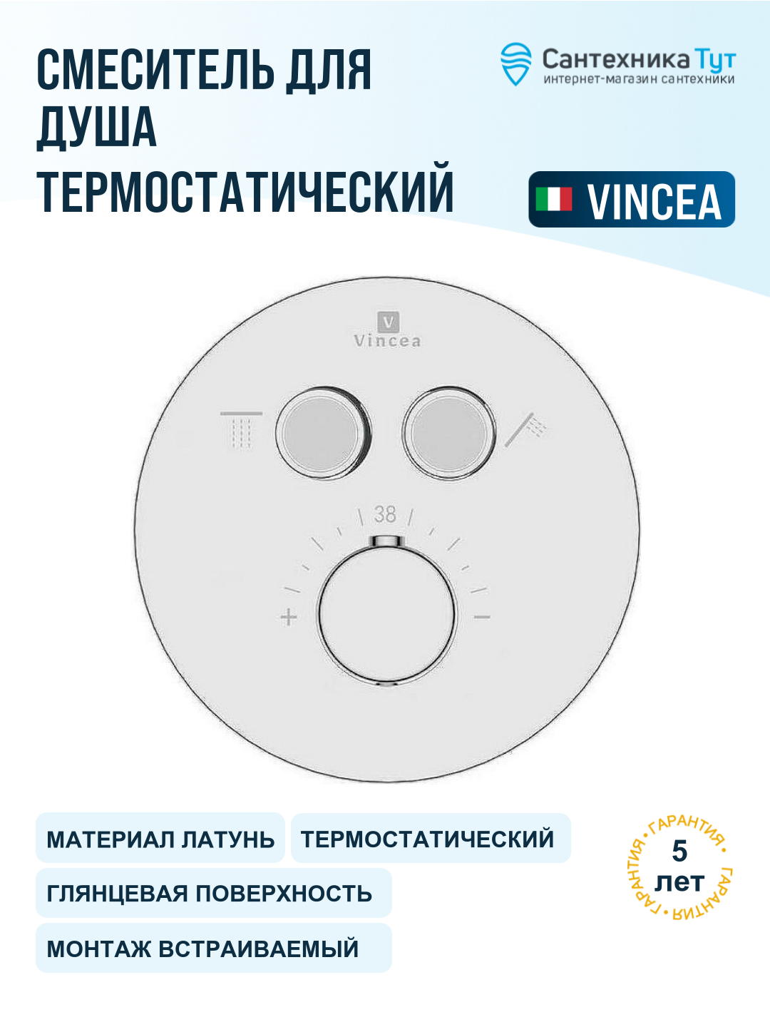 Смеситель для душа Vincea VSCV-322T-MCH с термостатом Хром