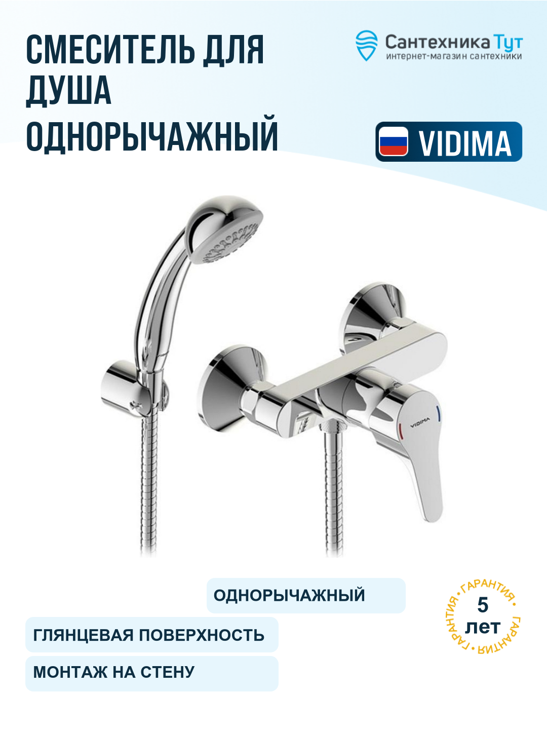 Смеситель для душа Vidima Next BA370AA Хром