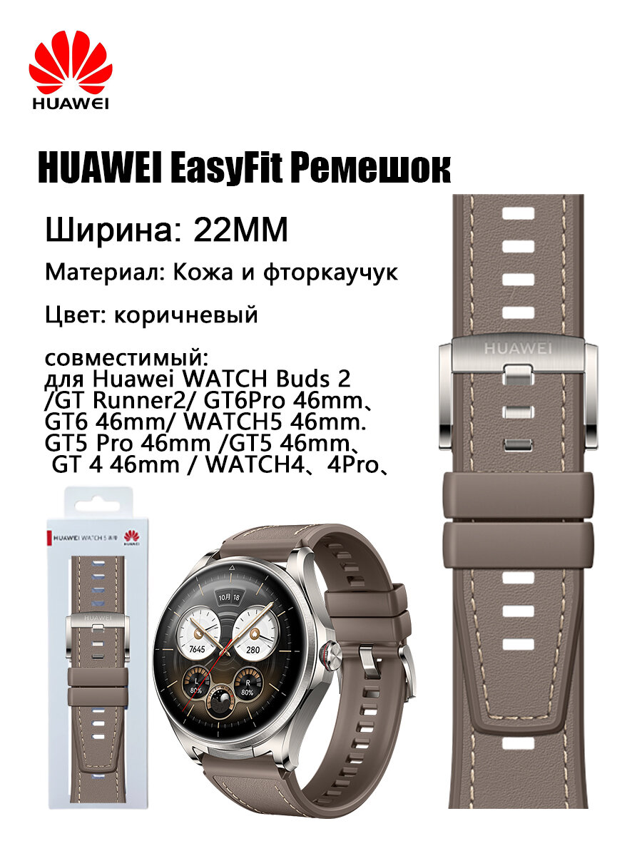 HUAWEI EasyFit Ремешок Для Huawei Watch Buds2 /GT6 46mm /GT5 46mm/GT4 46mm/GT3 46mm,22mm, Янтарно-коричневый