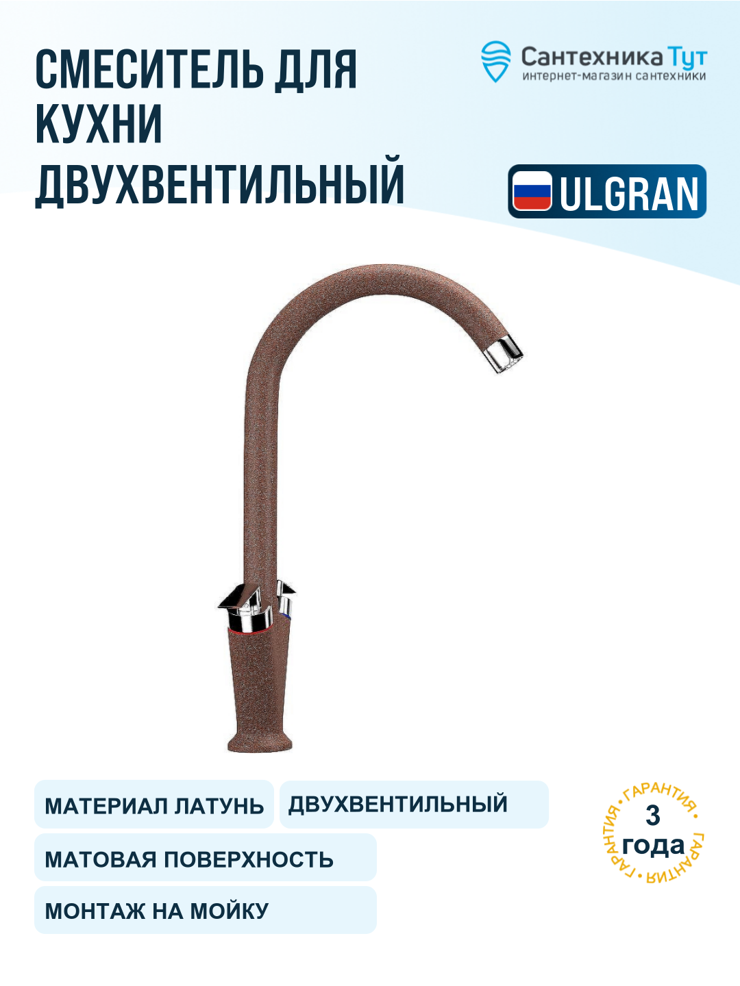 Смеситель для кухни Ulgran Classic U-011-307 терракот, вентильный, латунь