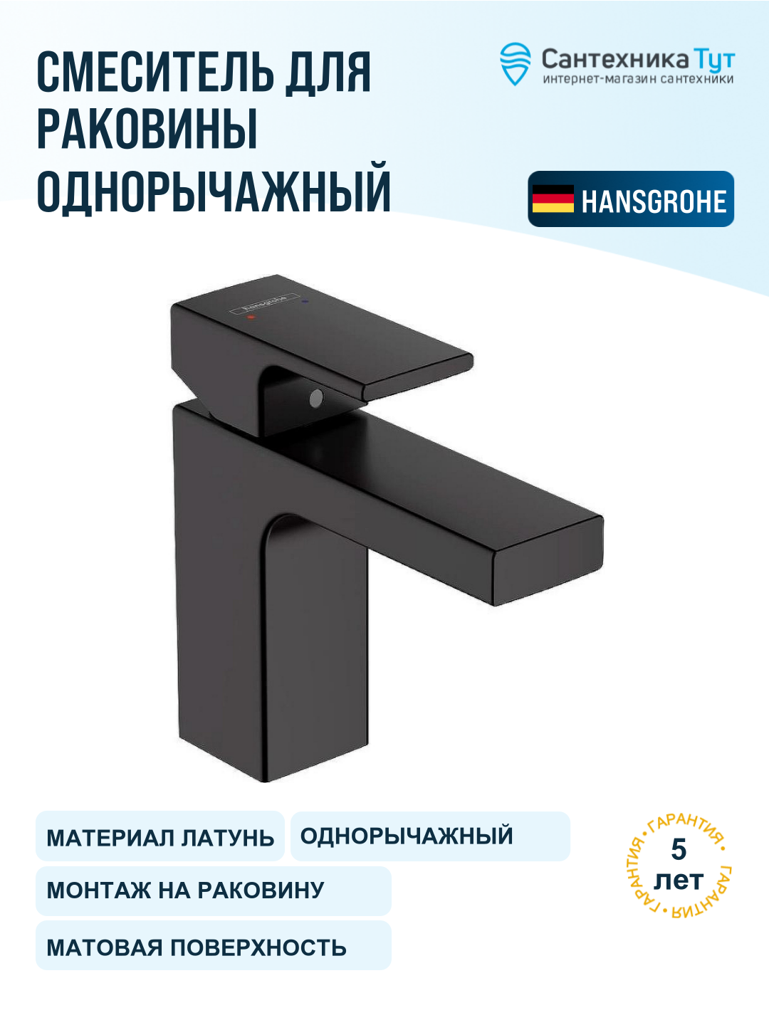 Смеситель для раковины Hansgrohe Vernis Shape 71561670 черный матовый, рычажное управление, латунь