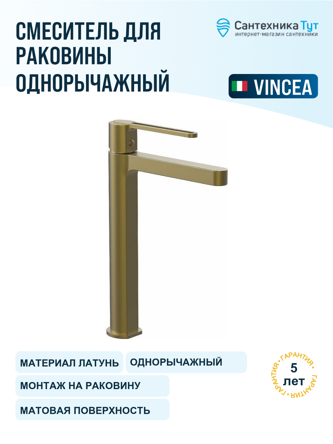 Смеситель для раковины Vincea Rondo VBF-1R2BG брашированное золото, рычажное управление, латунь