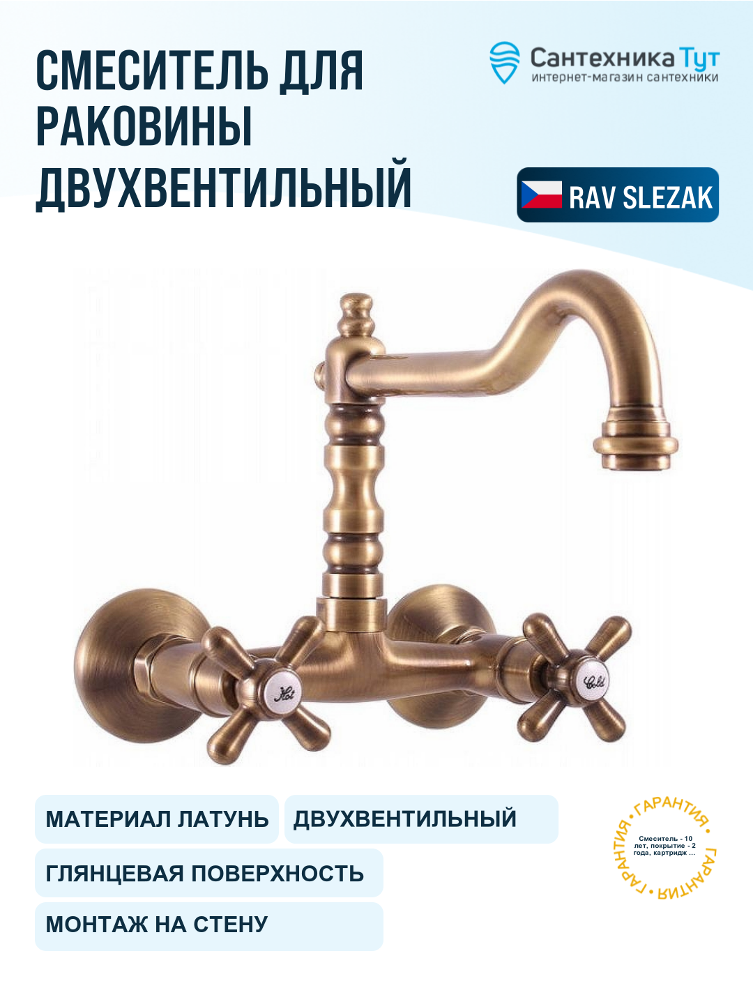 Смеситель для раковины Rav Slezak Morava retro MK102.5 28SM бронза вентильное управление, латунь