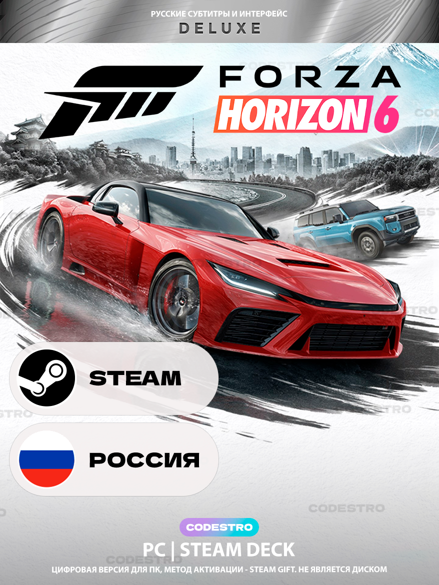Игра Forza Horizon 6 - Deluxe Edition для Steam PC (ПК), Steam Deck, Россия, Подарком