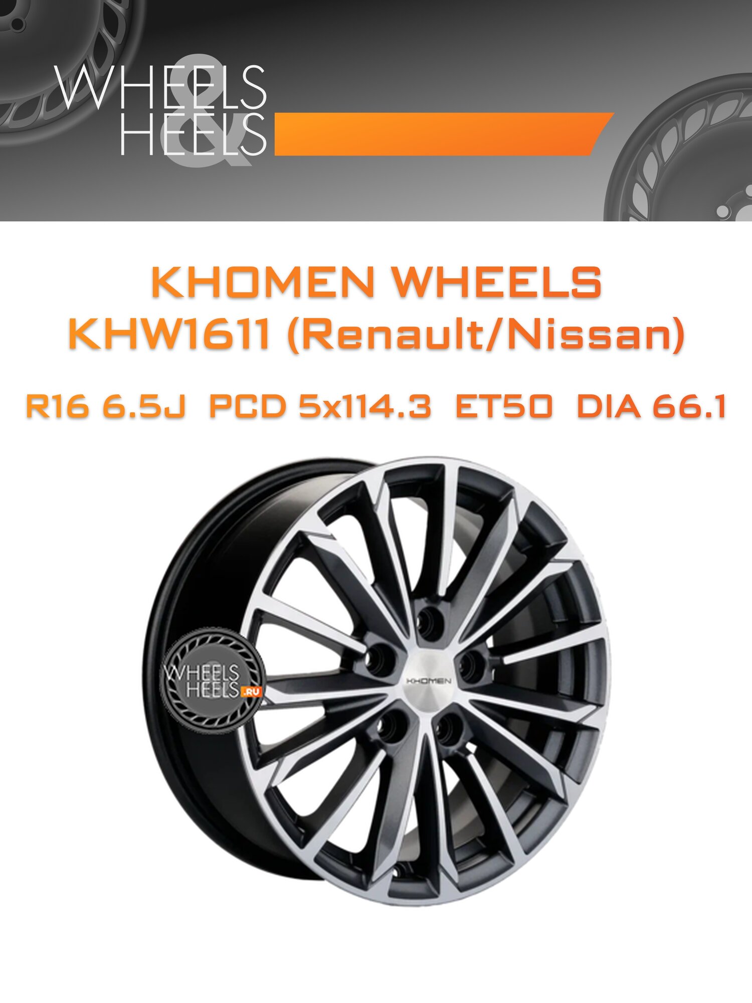 Диск автомобильный литой Khomen Wheels KHW1611 (Renault/Nissan) 16x6.5 5x114.3 et50 dia66.1 Gray-FP