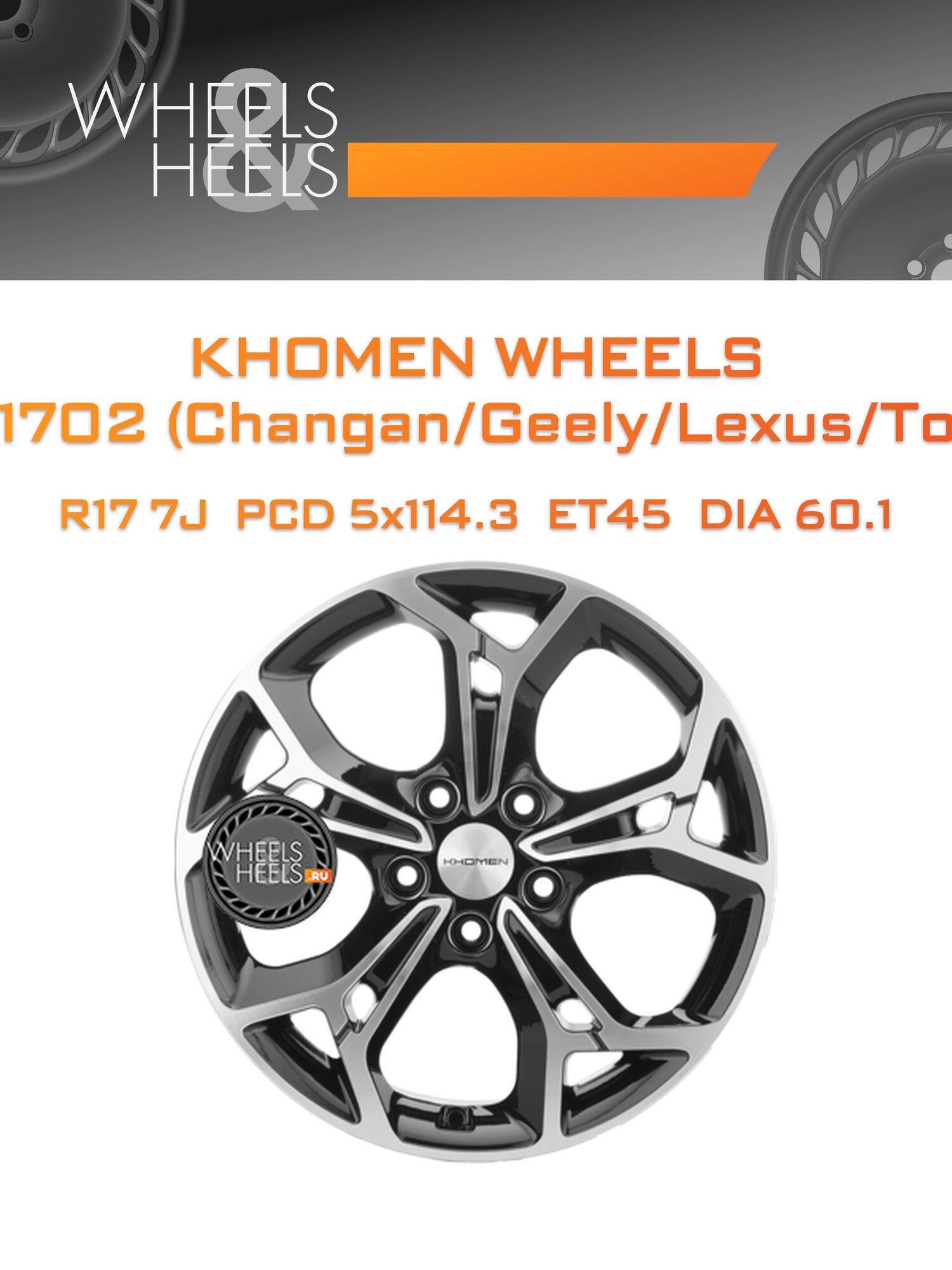 Диск автомобильный литой Khomen Wheels KHW1702 (Changan/Geely/Lexus/Toyota) 17x7 5x114.3 et45 dia60.1 Black-FP