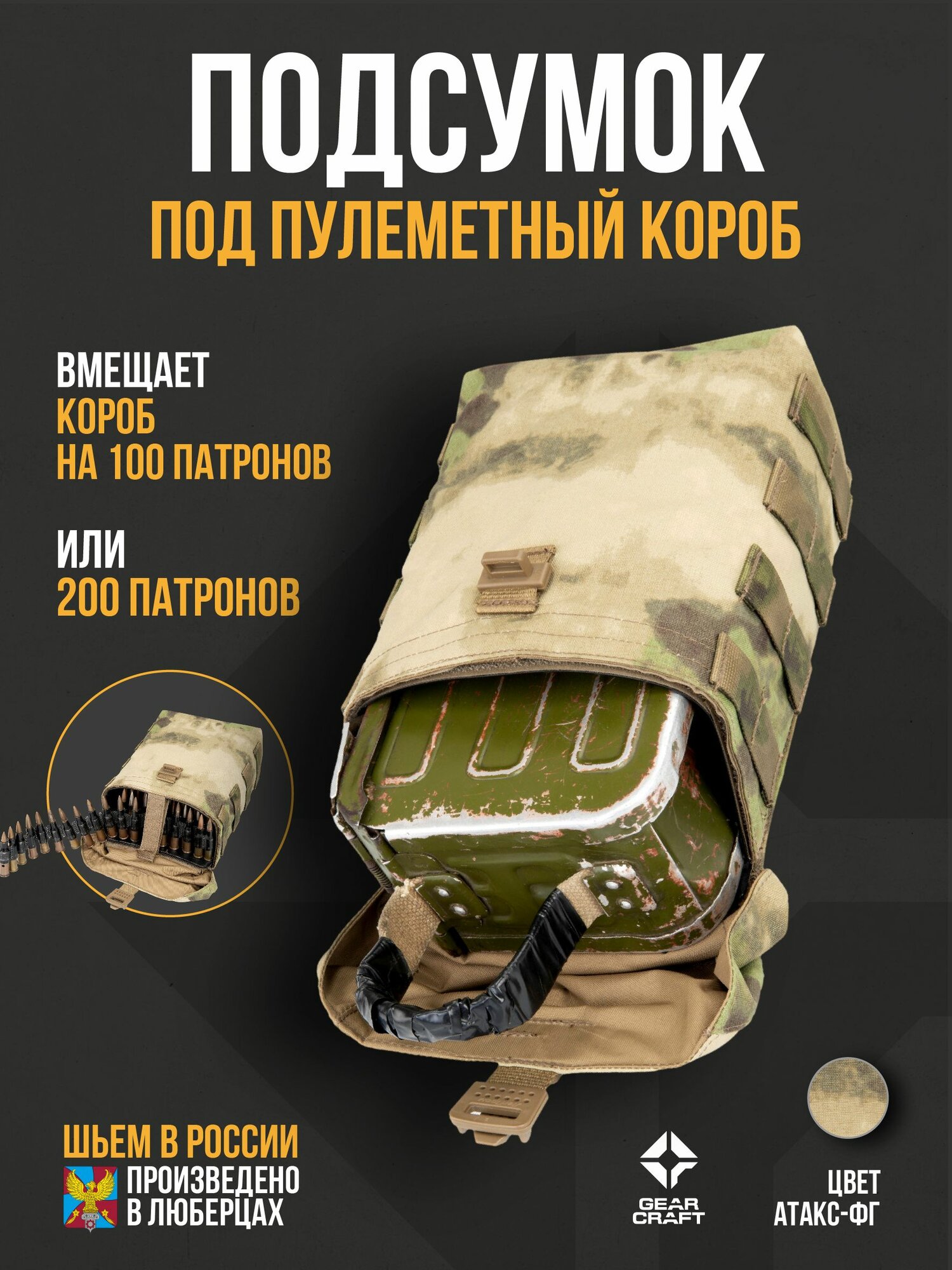 Подсумок под пулеметный короб или ленту 200 патронов с подушкой Мох