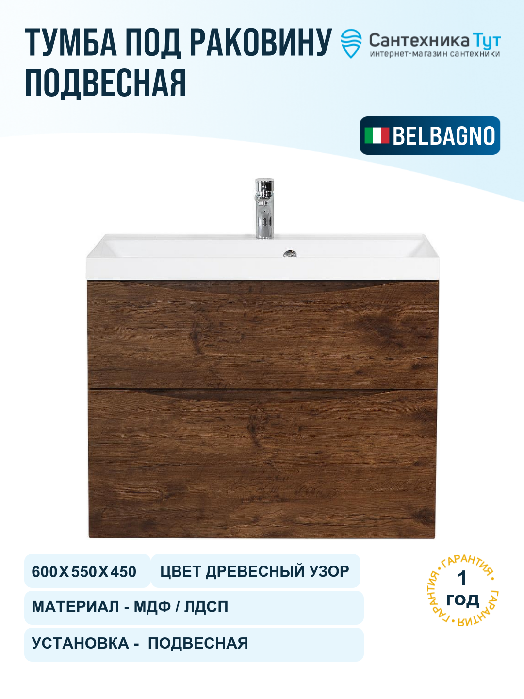Тумба под раковину BelBagno Marino 60 MARINO-600-2C-SO-RW-P подвесная Rovere Moro