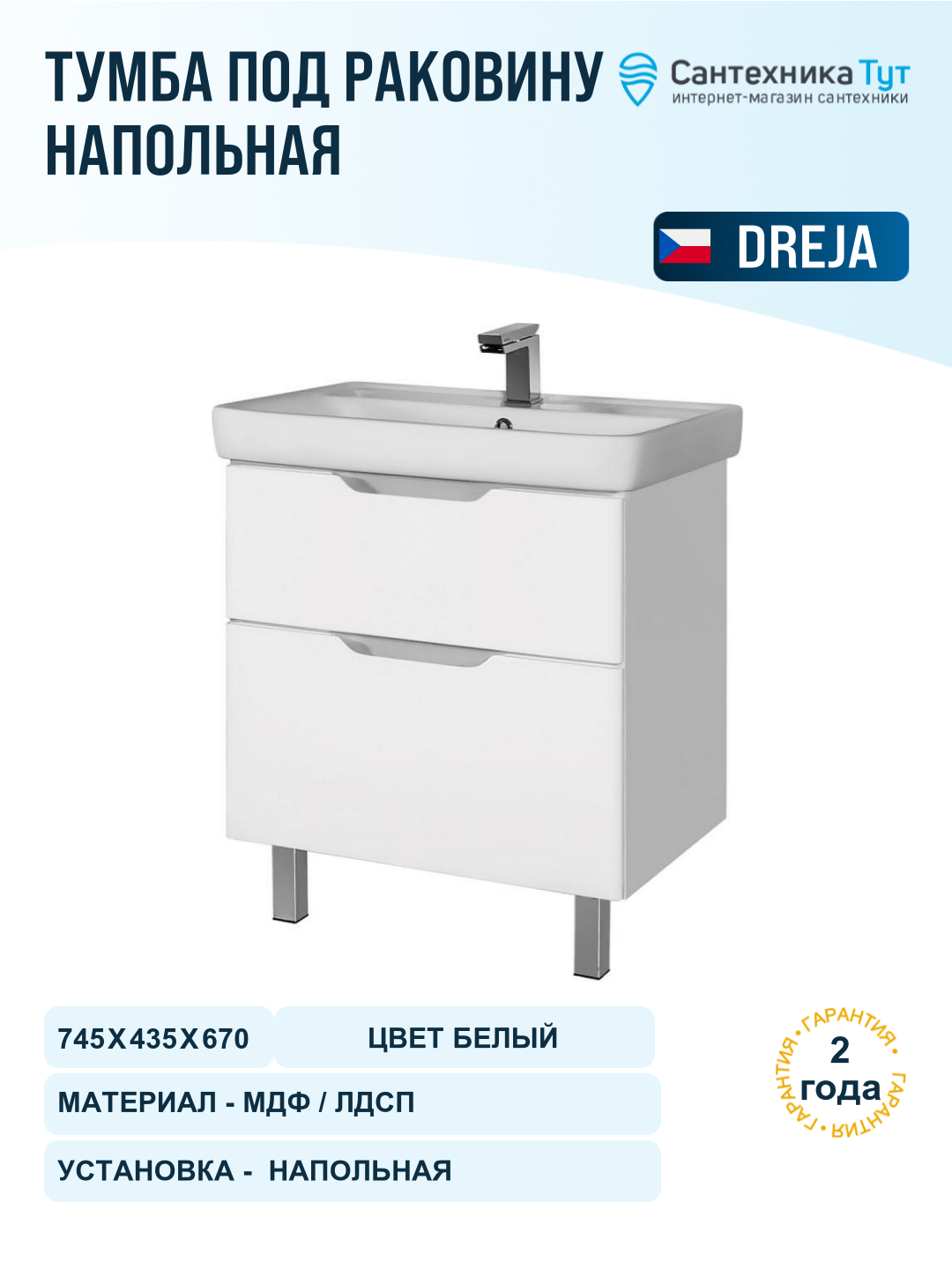 Тумба под раковину Dreja Q Plus 80 99.0006 Белый глянец