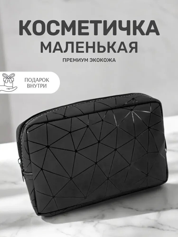 Косметичка