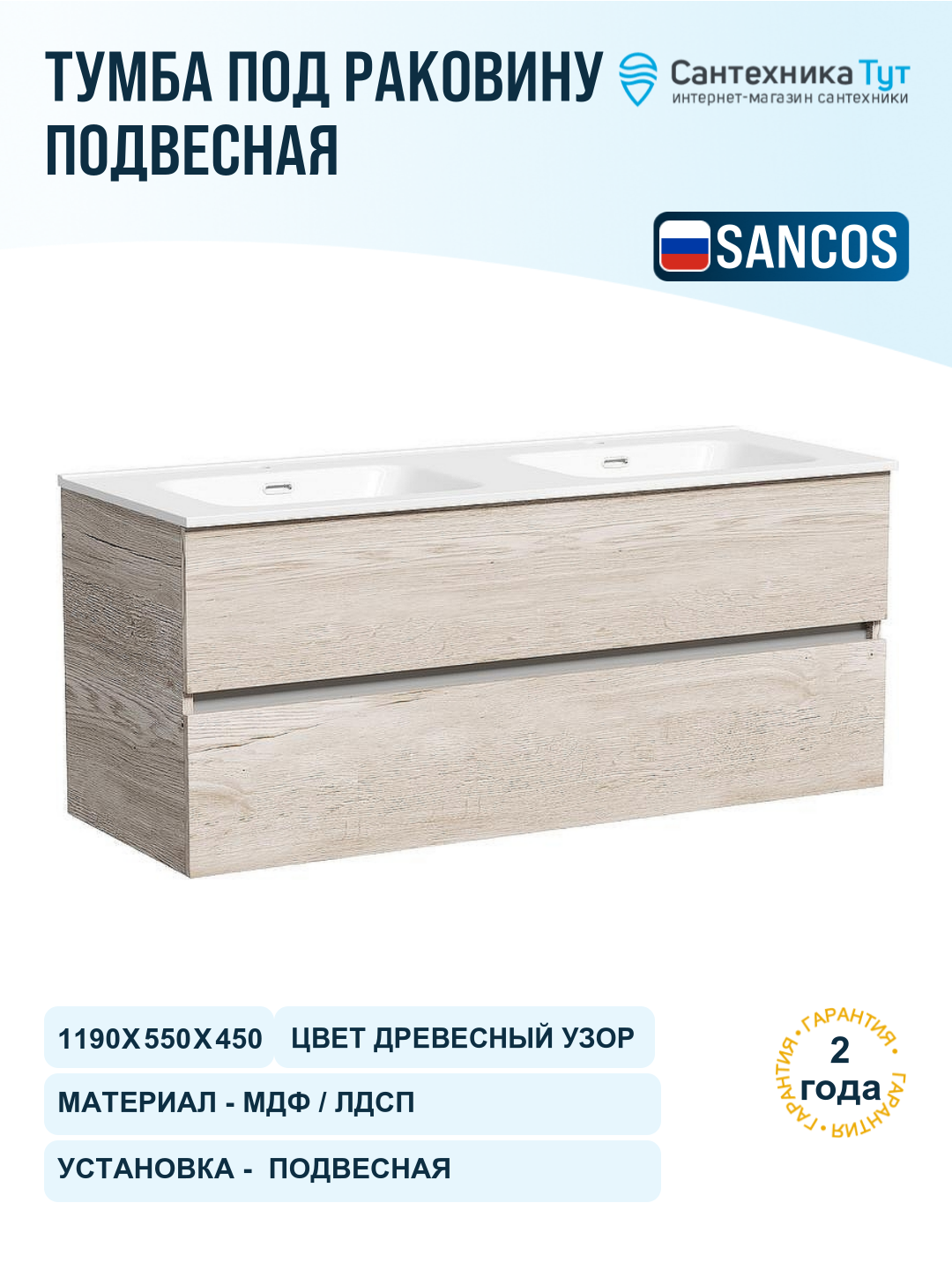 Тумба под раковину Sancos Urban 120 UR120-2EG подвесная Дуб Галифакс натуральный
