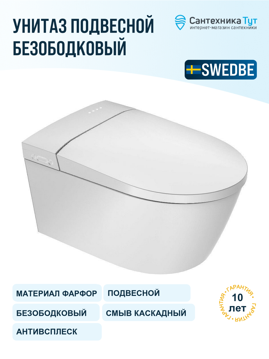 Унитаз подвесной Swedbe Smart 0505 c сиденьем Микролифт