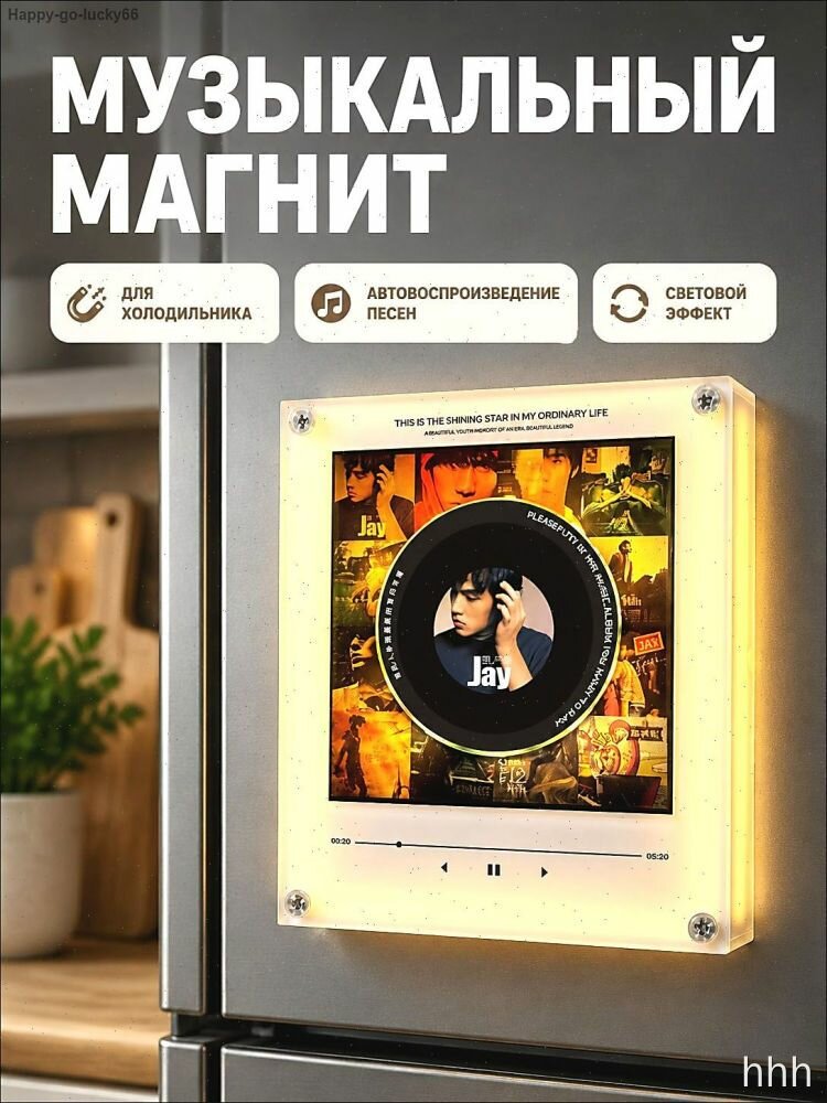 Магнит на холодильник с NFC-проигрывателем и подсветкой: вращающаяся модель с Джейсоном Чжоу
