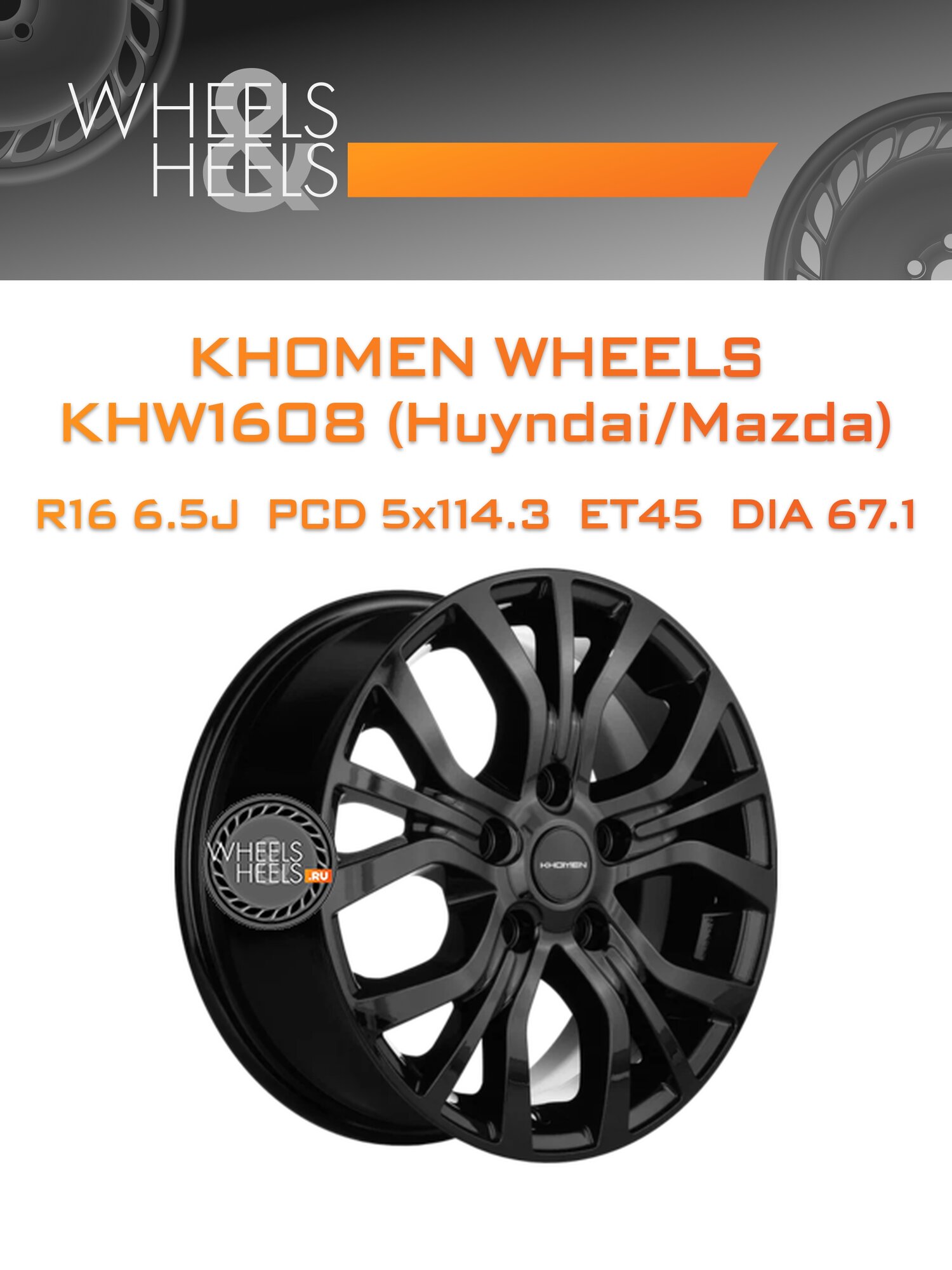 Диск автомобильный литой Khomen Wheels KHW1608 (Huyndai/Mazda) 16x6.5 5x114.3 et45 dia67.1 Black