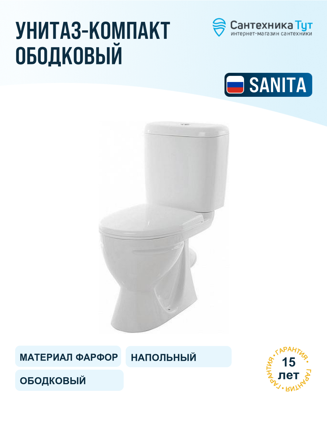 Унитаз-компакт Sanita Стандарт эконом WC.CC Standart 1-P WHT.G S1 с бачком и сиденьем