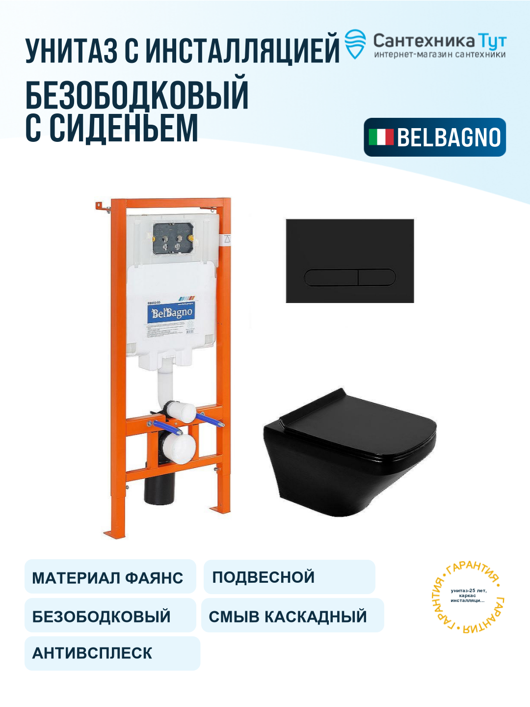 Инсталляция с унитазом комплект BelBagno Sela черный матовый, с сиденьем микролифт и черной кнопкой смыва