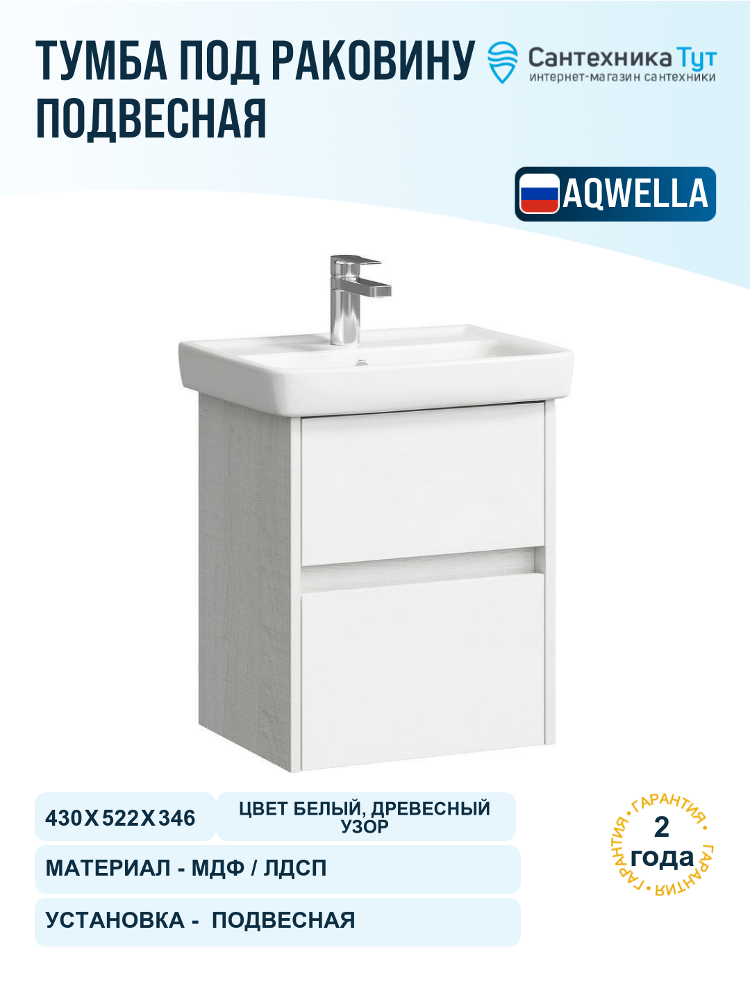 Тумба под раковину Aqwella Сити 50 CI0105DK Дуб канадский