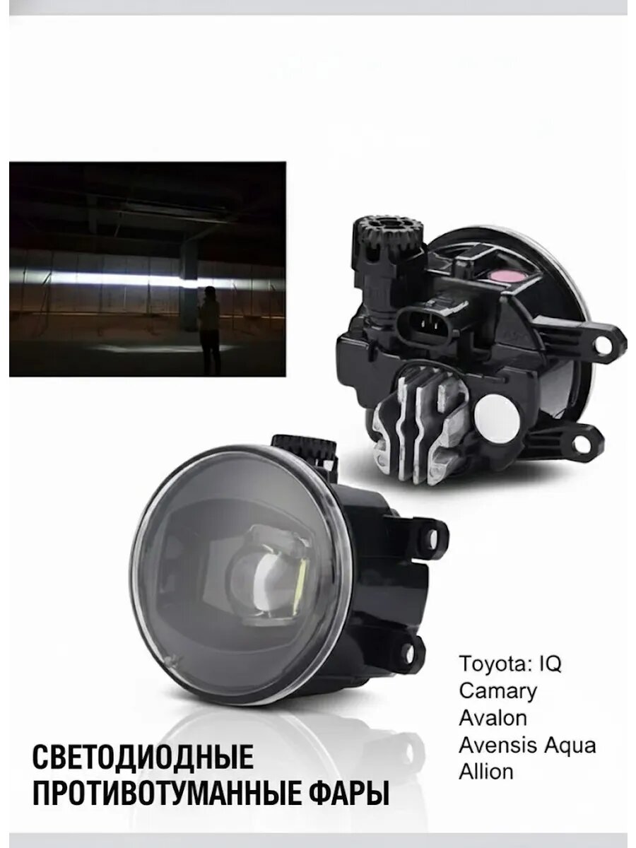 BI-LED противотуманные фары H11 36W для Toyota — автомобильные LED ПТФ, черный корпус, яркий белый свет, Plug & Play