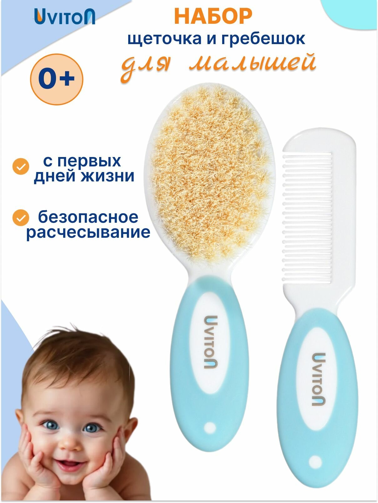 Расческа для новорожденных и гребешок