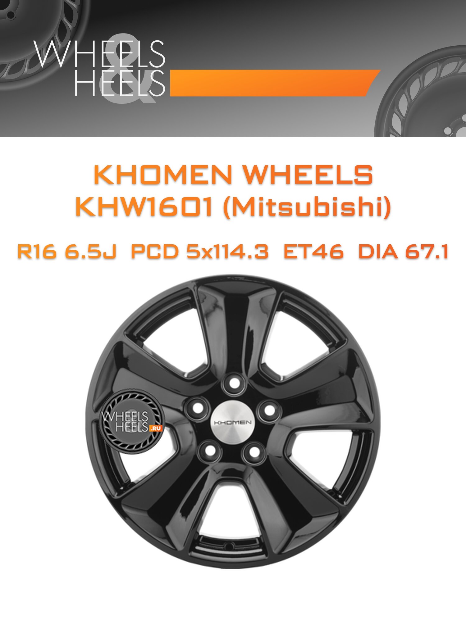 Диск автомобильный литой Khomen Wheels KHW1601 (Mitsubishi) 16x6.5 5x114.3 et46 dia67.1 Black