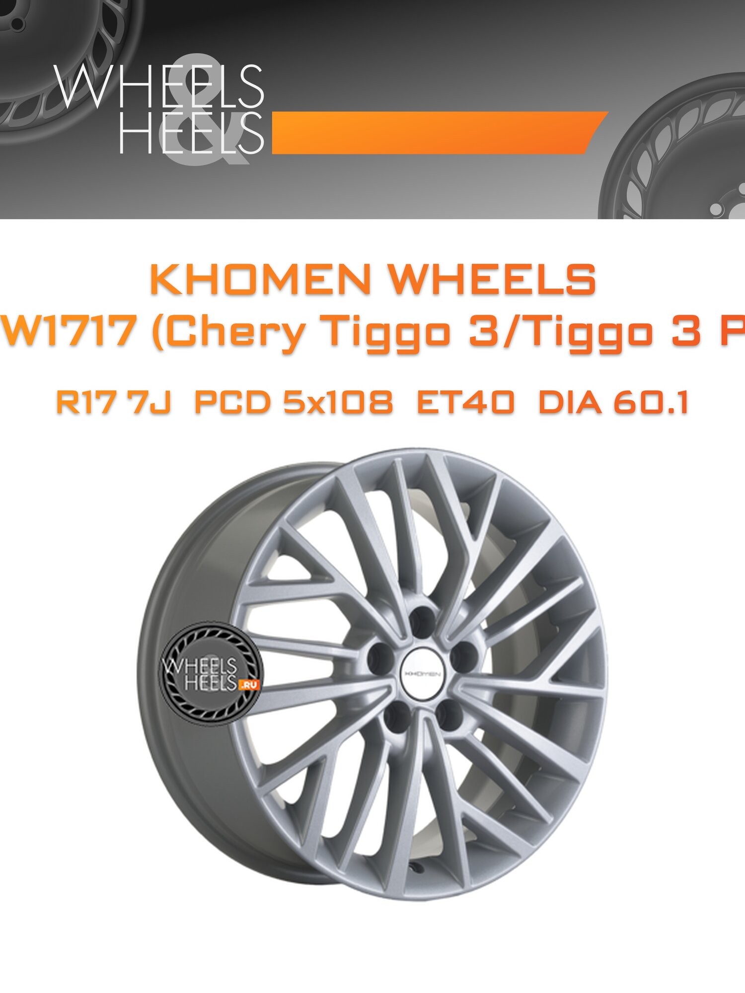 Диск автомобильный литой Khomen Wheels KHW1717 (Chery Tiggo 3/Tiggo 3 Pro) 17x7 5x108 et40 dia60.1 F-Silver