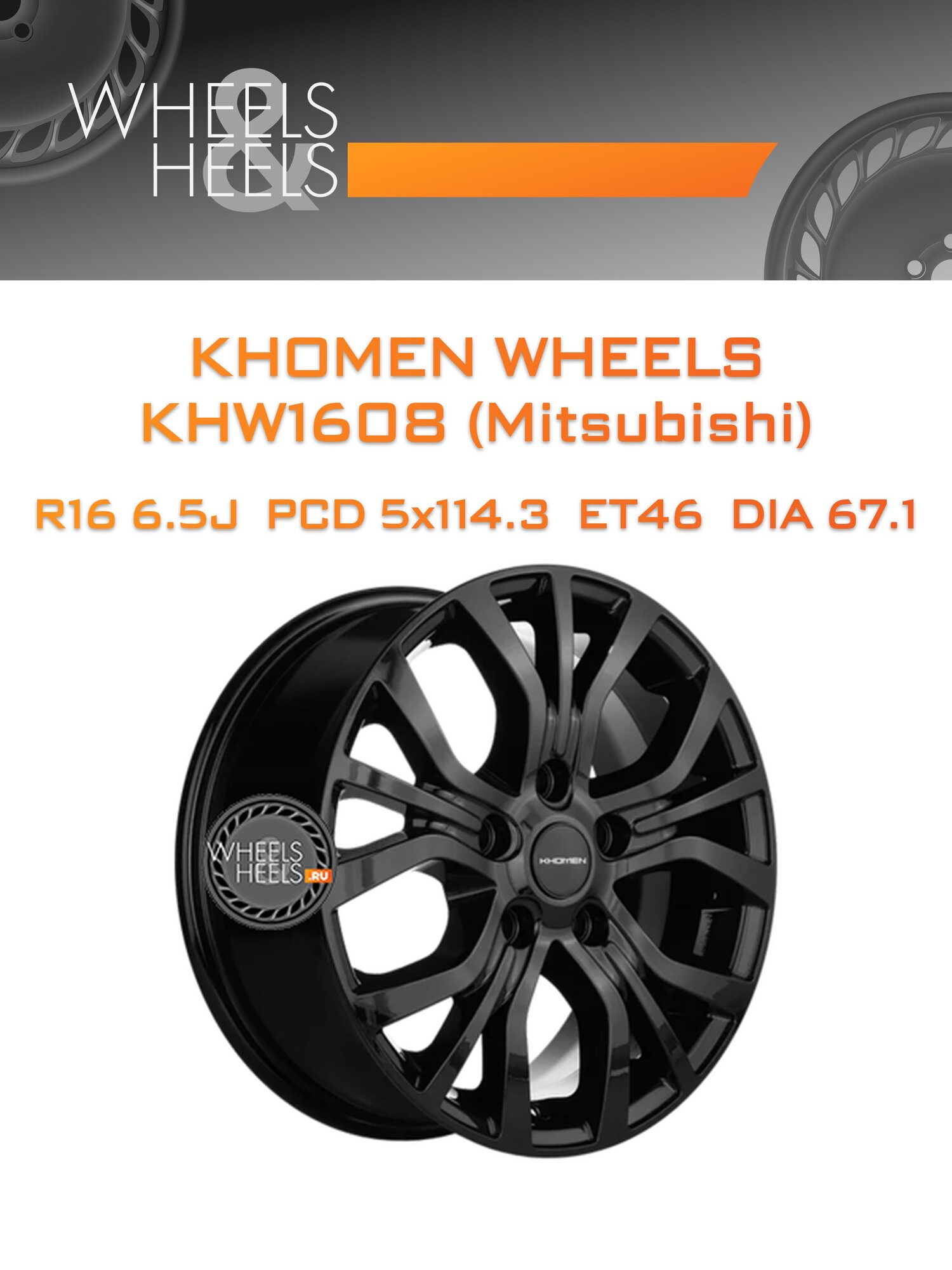 Диск автомобильный литой Khomen Wheels KHW1608 (Mitsubishi) 16x6.5 5x114.3 et46 dia67.1 Black