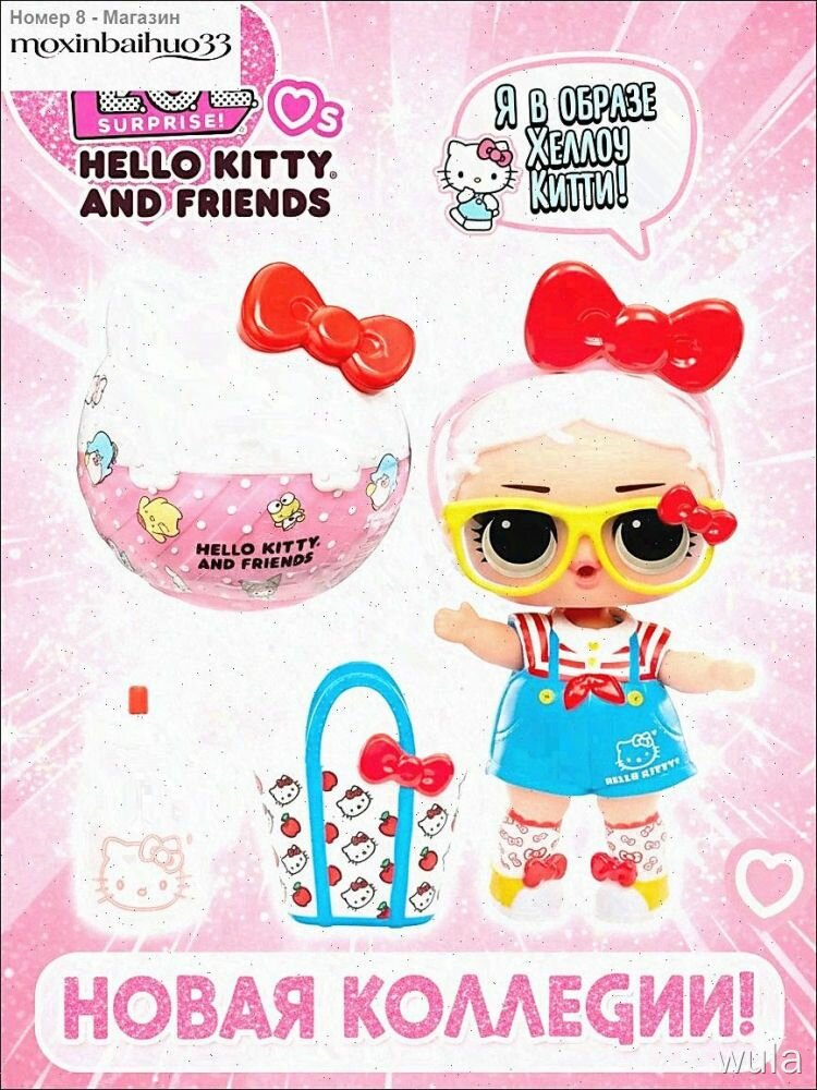 ЛОЛ сюрпрайз Кукла сюрприз в шаре Hello Kitty & Friends с аксессуарами L.O.L. SURPRISE!