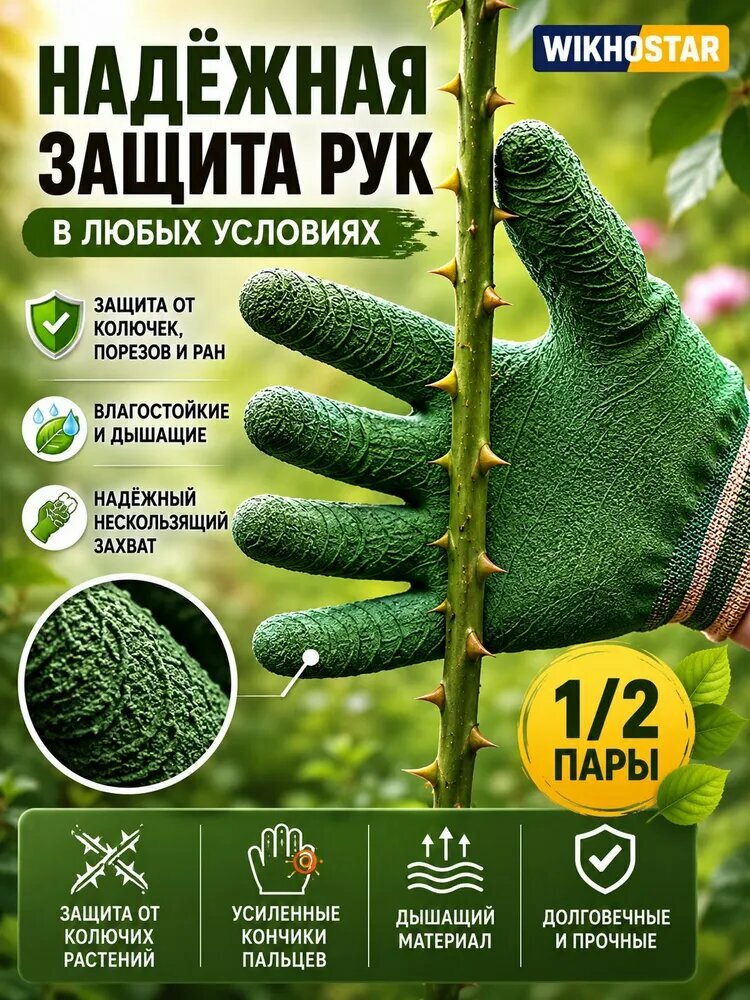1/2 пары садовых перчаток для обрезки роз, защищенных от шипов
