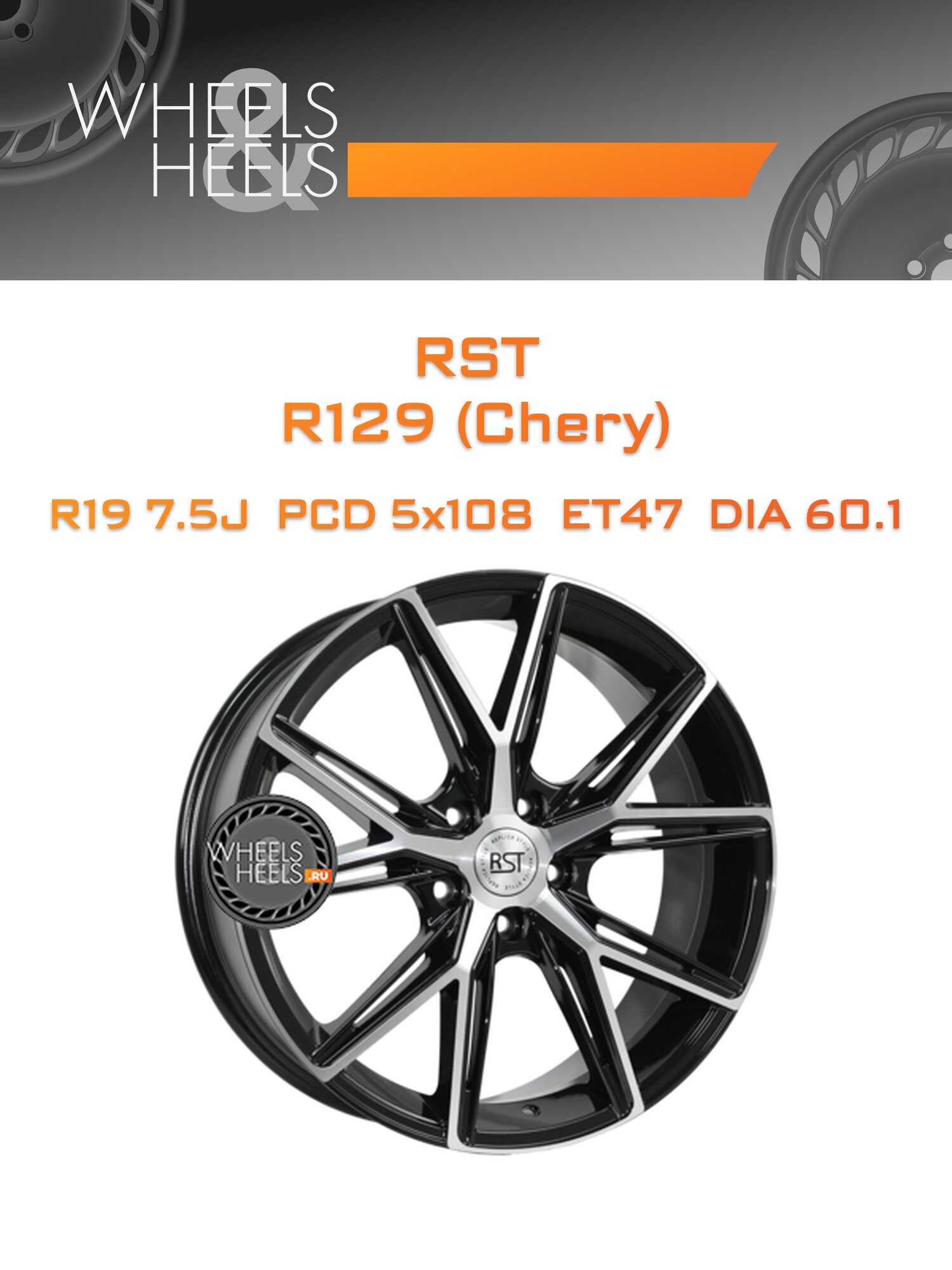 Диск автомобильный литой RST R129 (Chery) 19x7.5 5x108 et47 dia60.1 BD
