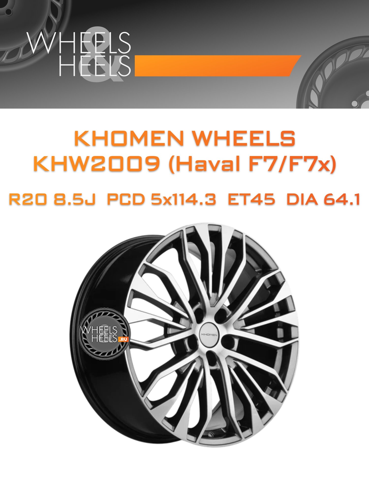 Диск автомобильный литой Khomen Wheels KHW2009 (Haval F7/F7x) 20x8.5 5x114.3 et45 dia64.1 Dark Chrome-FP
