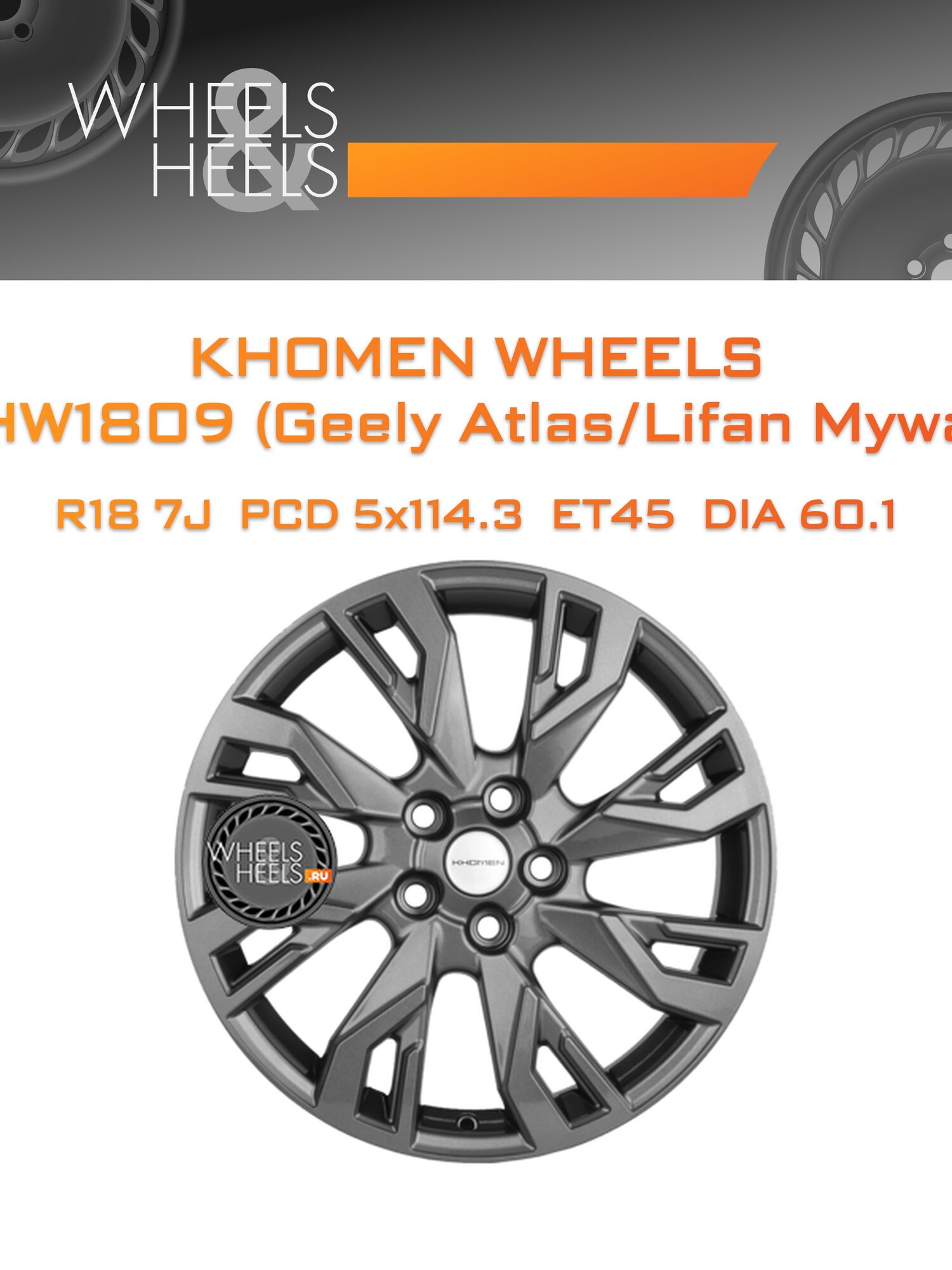Диск автомобильный литой Khomen Wheels KHW1809 (Geely Atlas/Lifan Myway) 18x7 5x114.3 et45 dia60.1 Gray