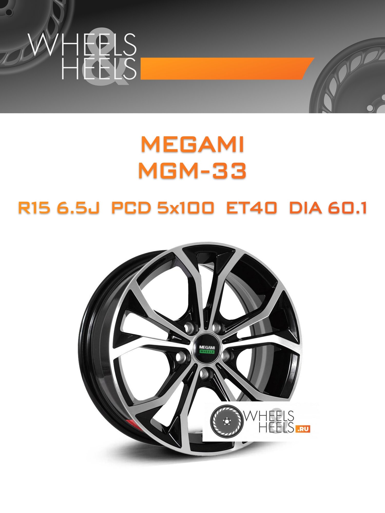 Диск автомобильный литой Megami MGM-33 15x6.5 5x100 et40 dia60.1 Черный с полированной лицевой поверхностью