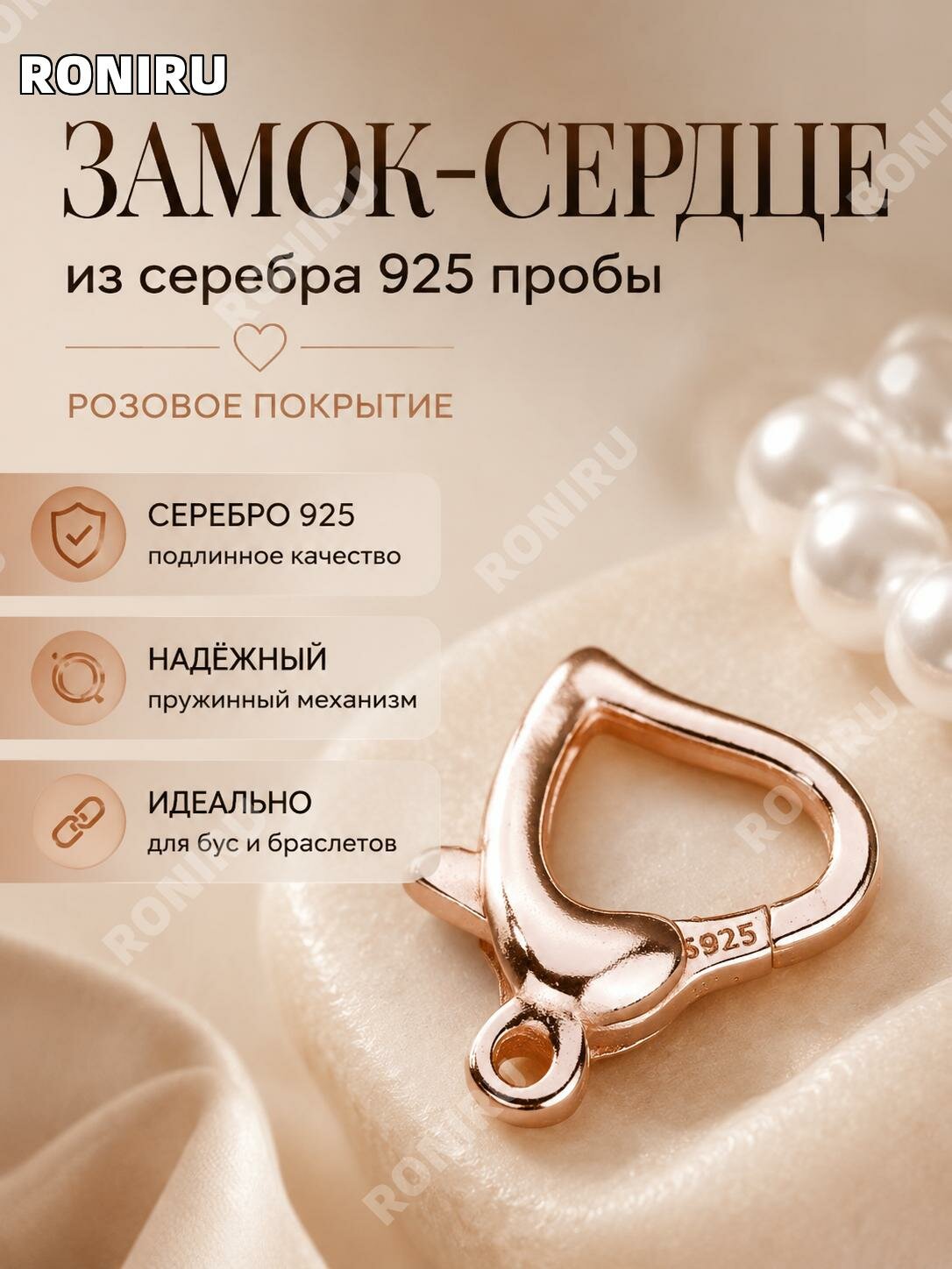 Замок-коннектор S925 серебро для ожерелья и браслета, сердце, розовое золото