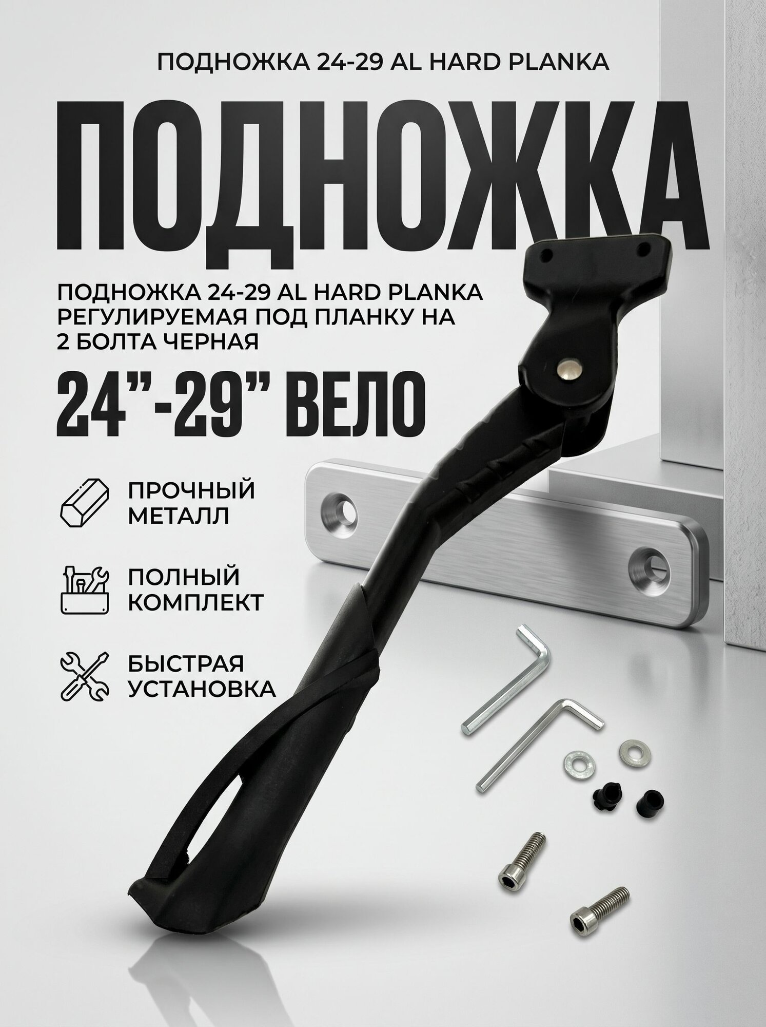 Подножка велосипедная регулируемая