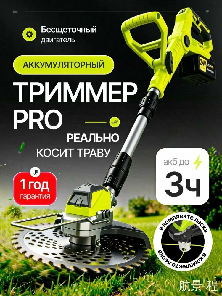 Садовый триммер аккумуляторный