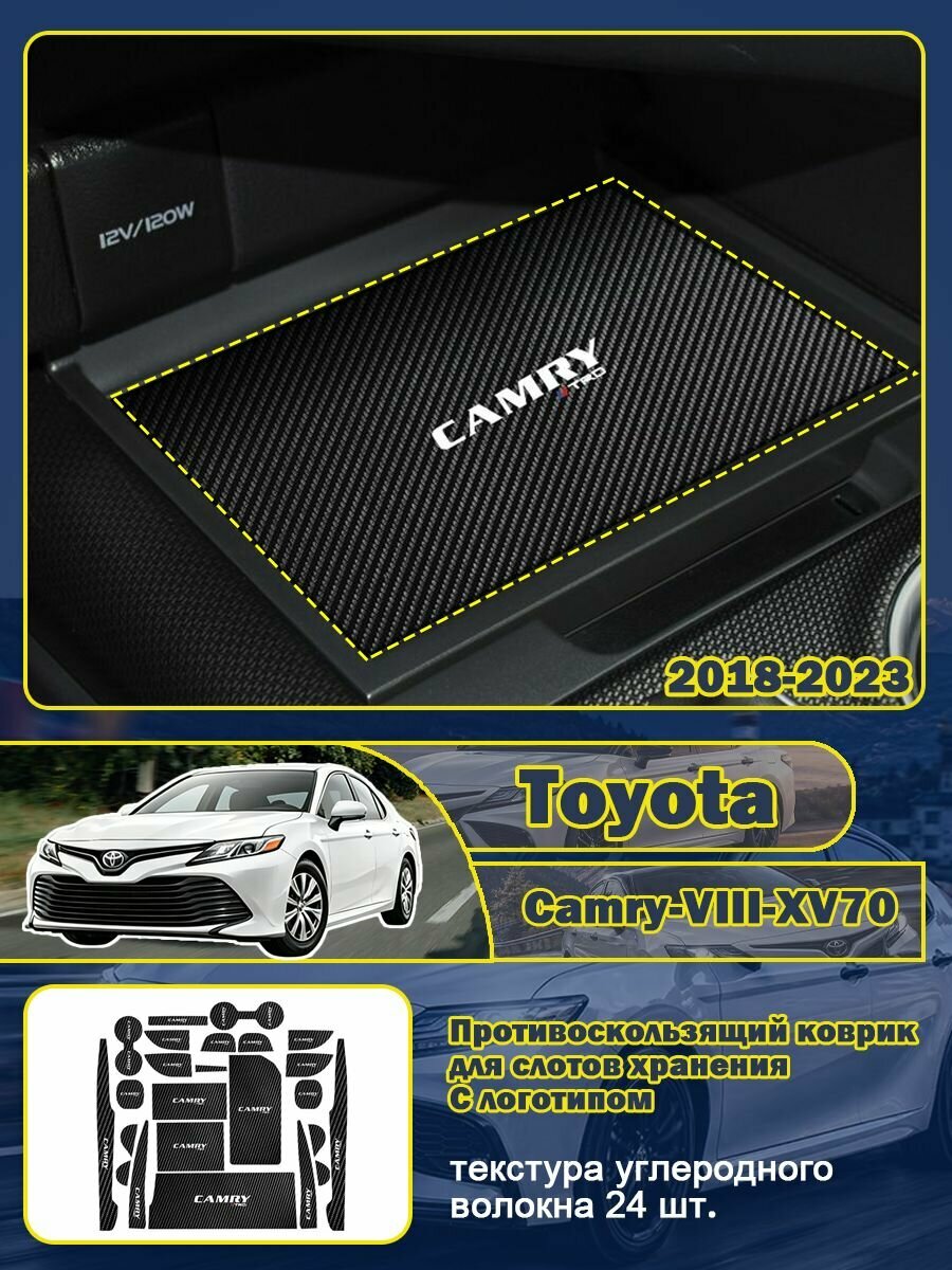 Противоскользящий коврик для слотов хранения Toyota Camry-VIII-XV70 2018-2023 нескользящие коврики для стаканов