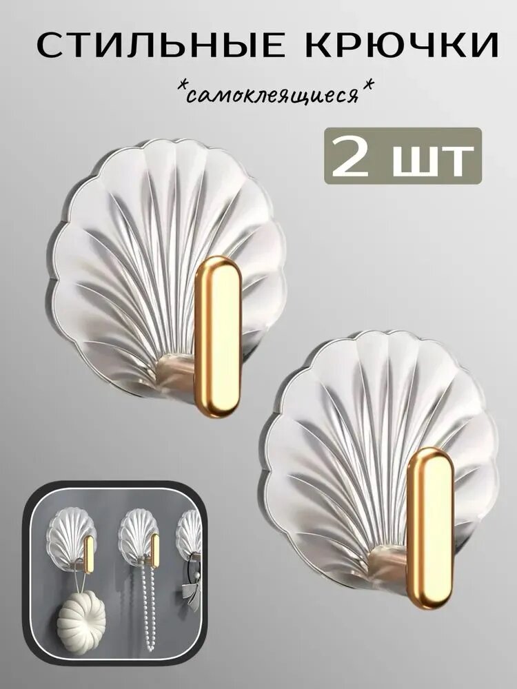 Крючки интерьерные самоклеющиеся 2 шт звезда