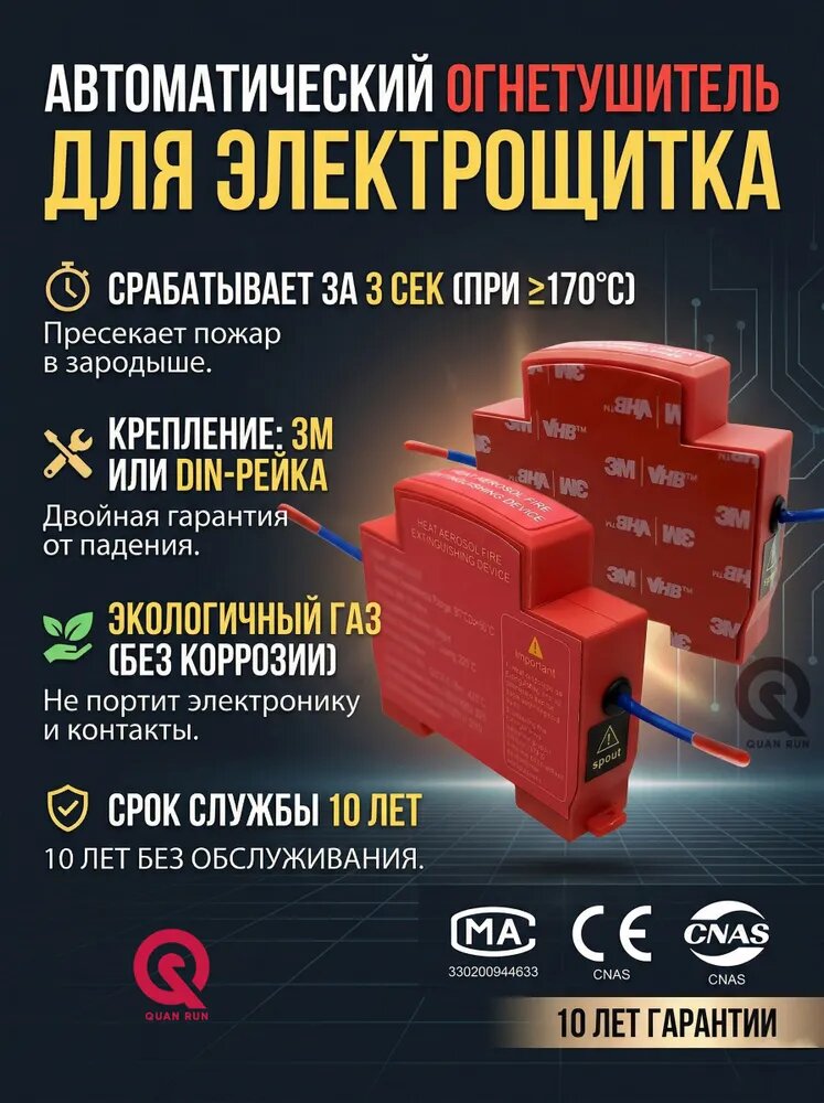 Автоматическая система пожаротушения для электрощита Генератор огнетушащего аэрозоля на DIN-рейку и 3M