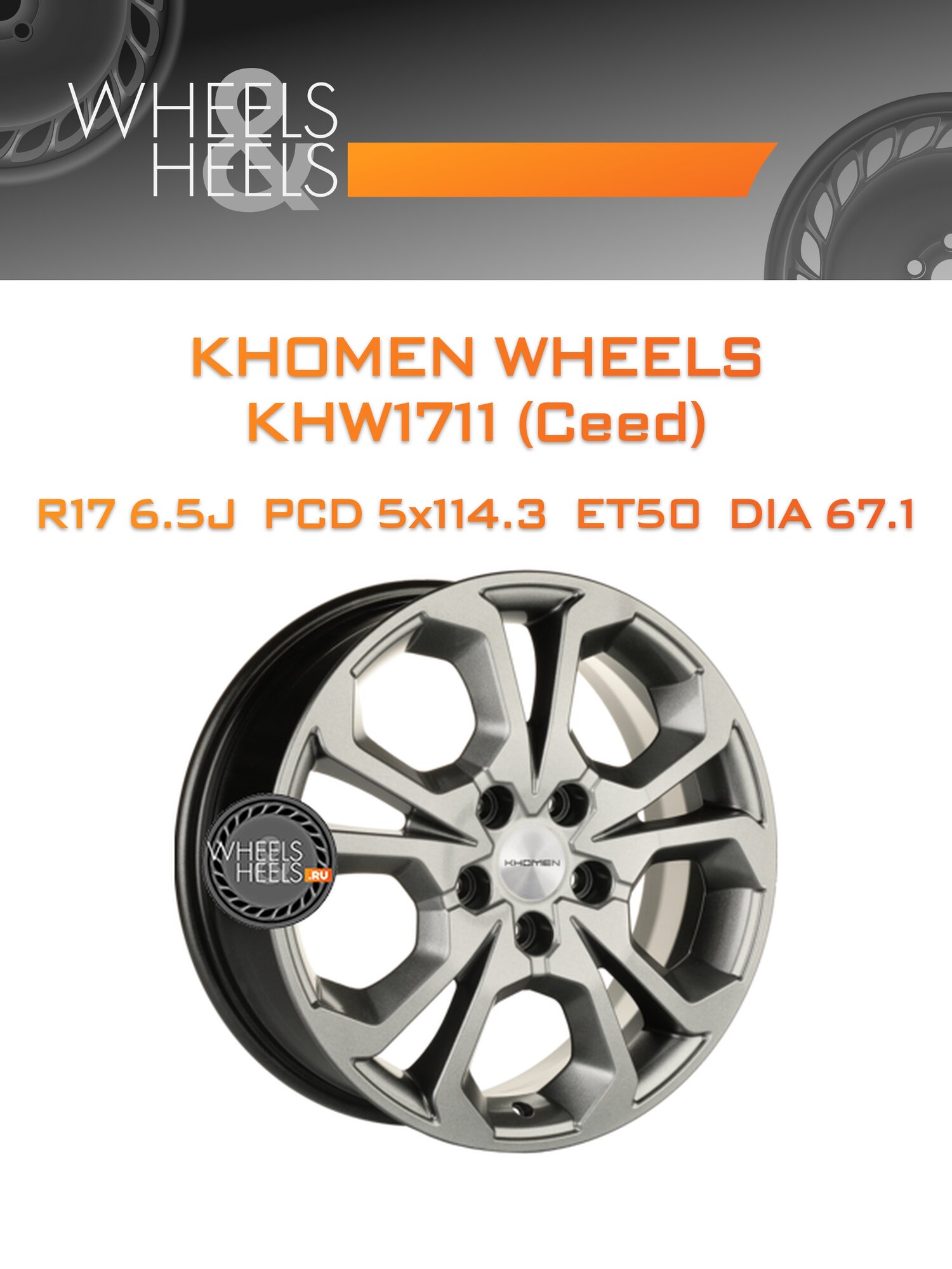 Диск автомобильный литой Khomen Wheels KHW1711 (Ceed) 17x6.5 5x114.3 et50 dia67.1 G-Silver